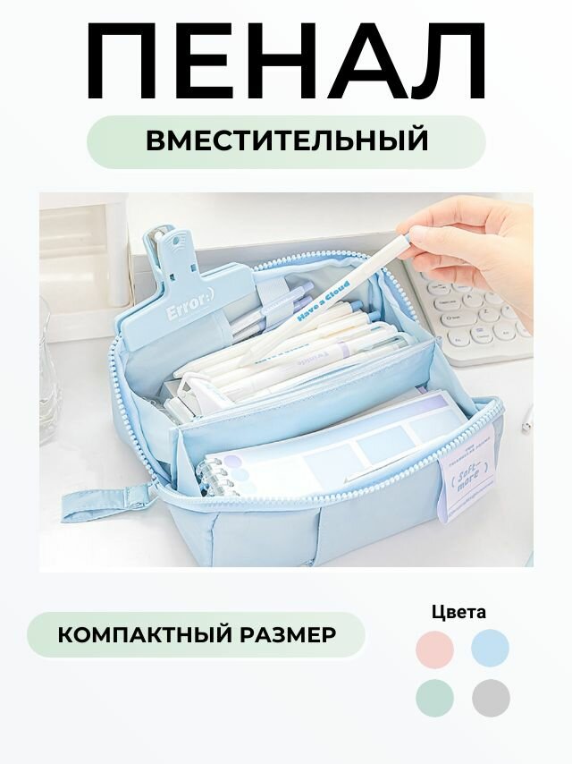 Пенал-косметичка школьный, для мальчиков и девочек, студентов, органайзер, аптечка, цвет голубой/Migno