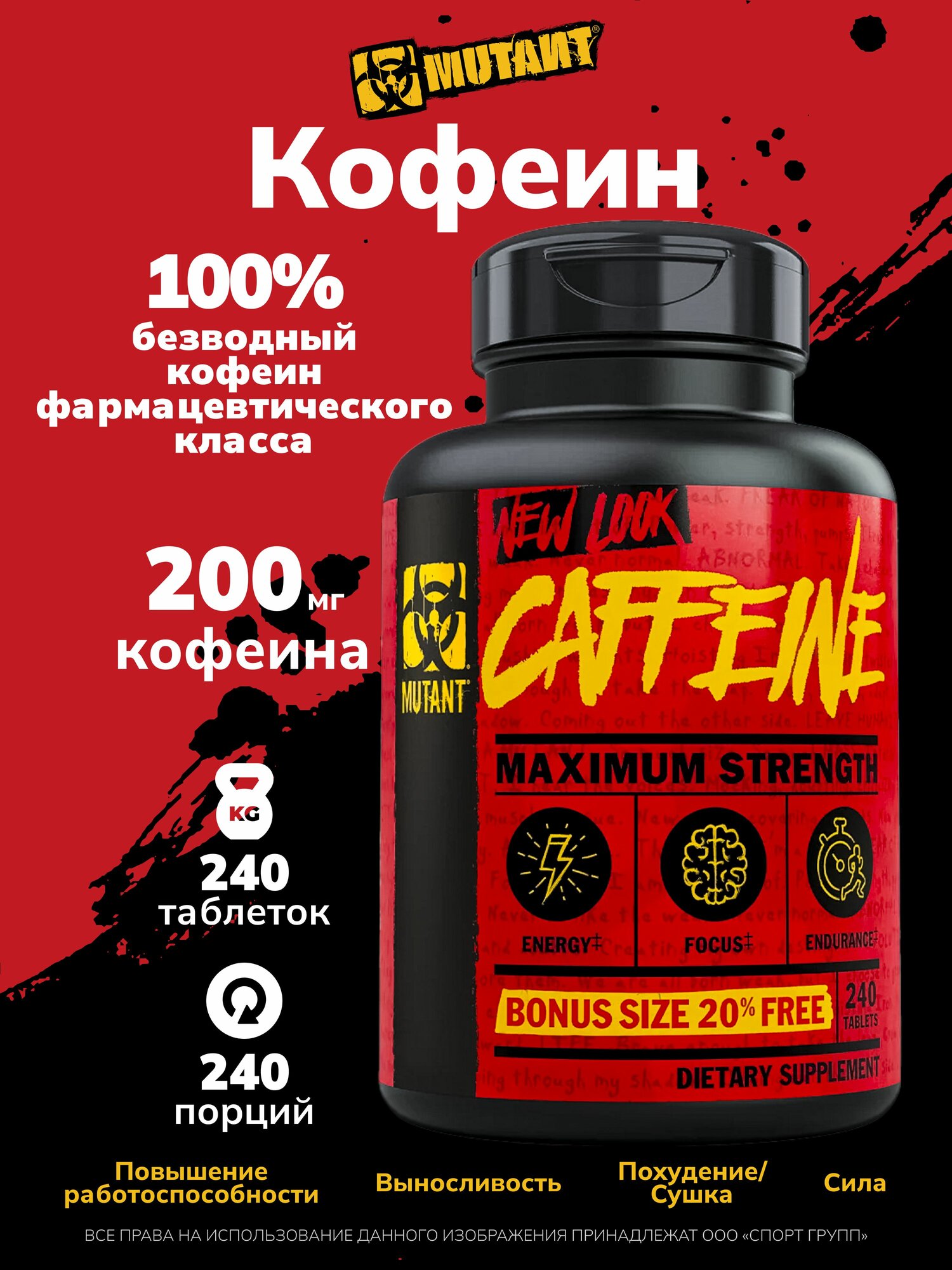 Кофеин Mutant Caffeine 240 таблеток
