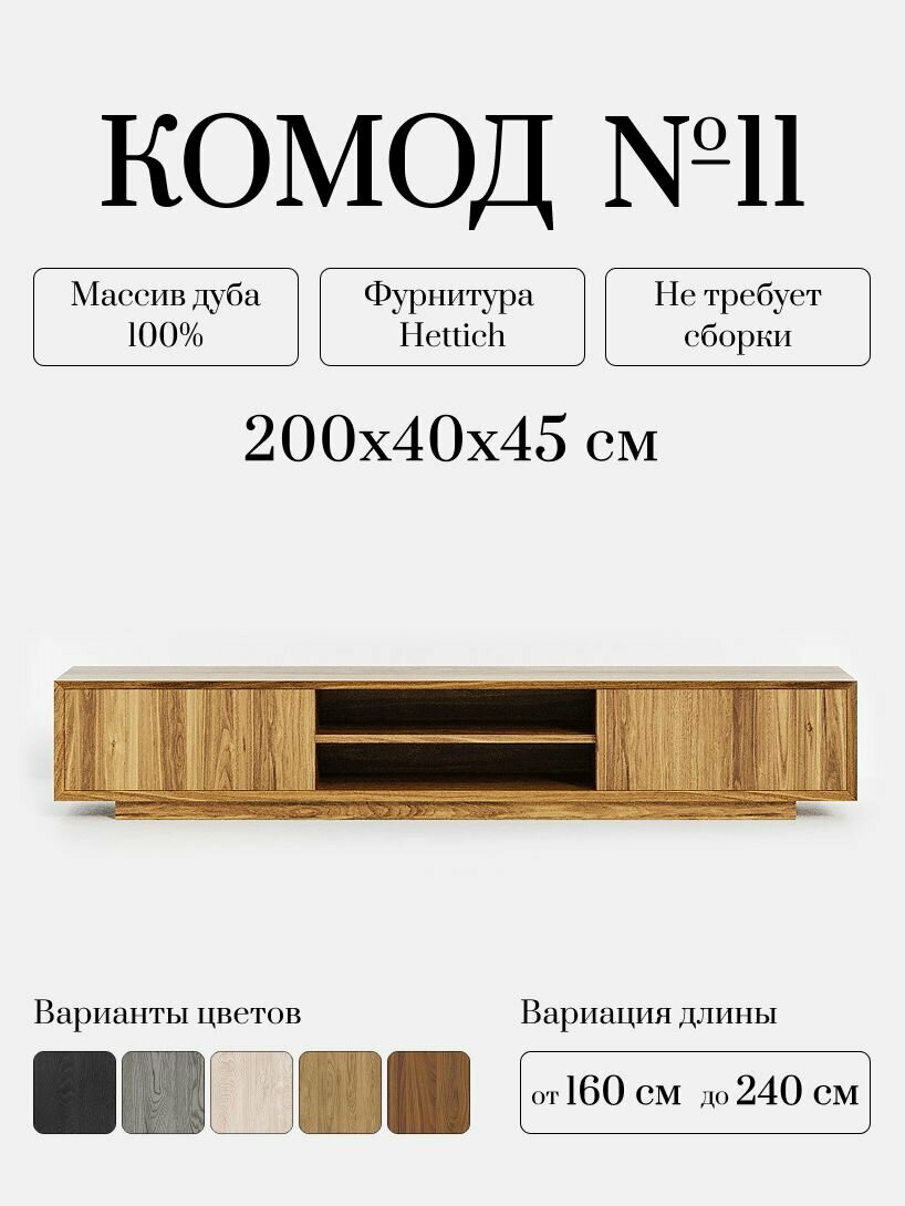 Комод из массива дуба подставка под TV с дверцами Комод №11