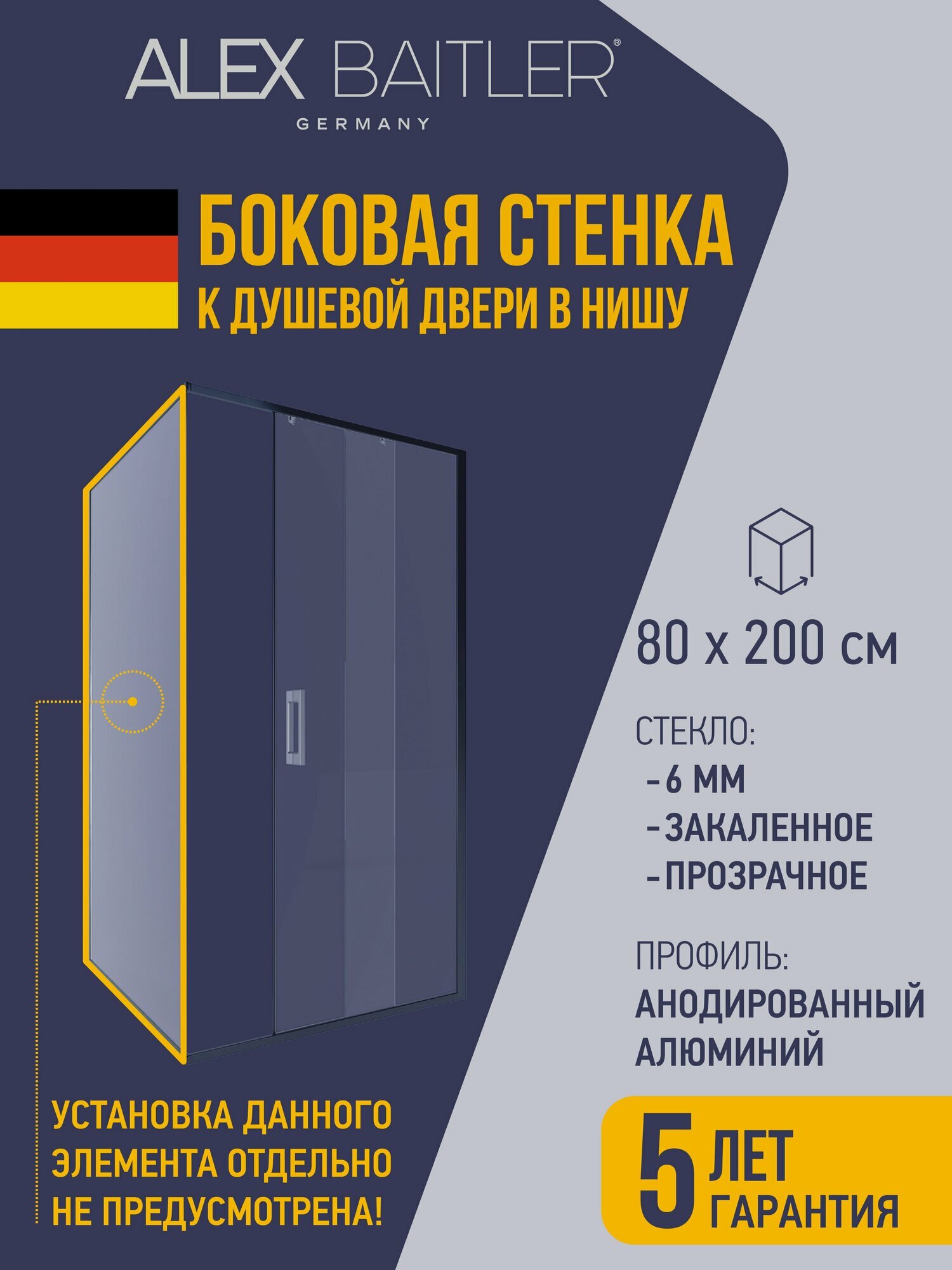 Боковая стенка для двери в нишу Alex Baitler 80х200