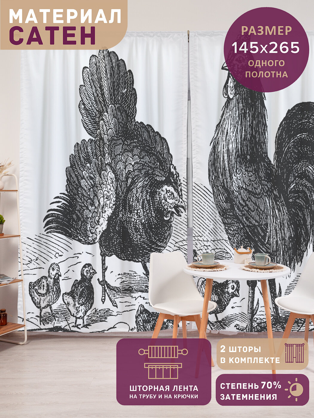 Фотошторы в спальню "Петушиный круг", 2 полотна шириной по 145 см, высота 265 см, JoyArty