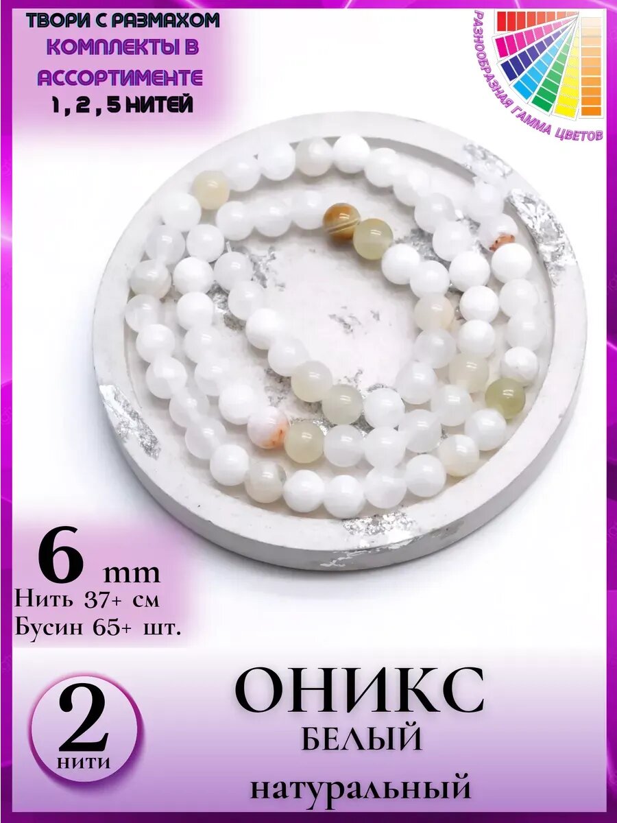 1451/2 Онихион защитный для Дев Тельцов Скорпиона 6 мм 2шт