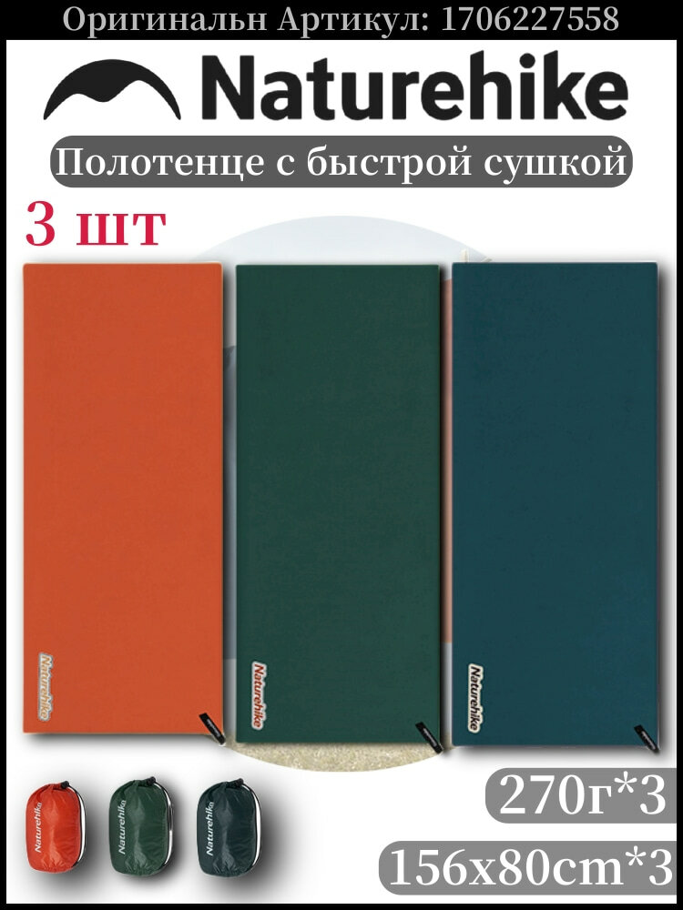 Полотенце банное Naturehike Быстросохнущие полотенца для путешествий