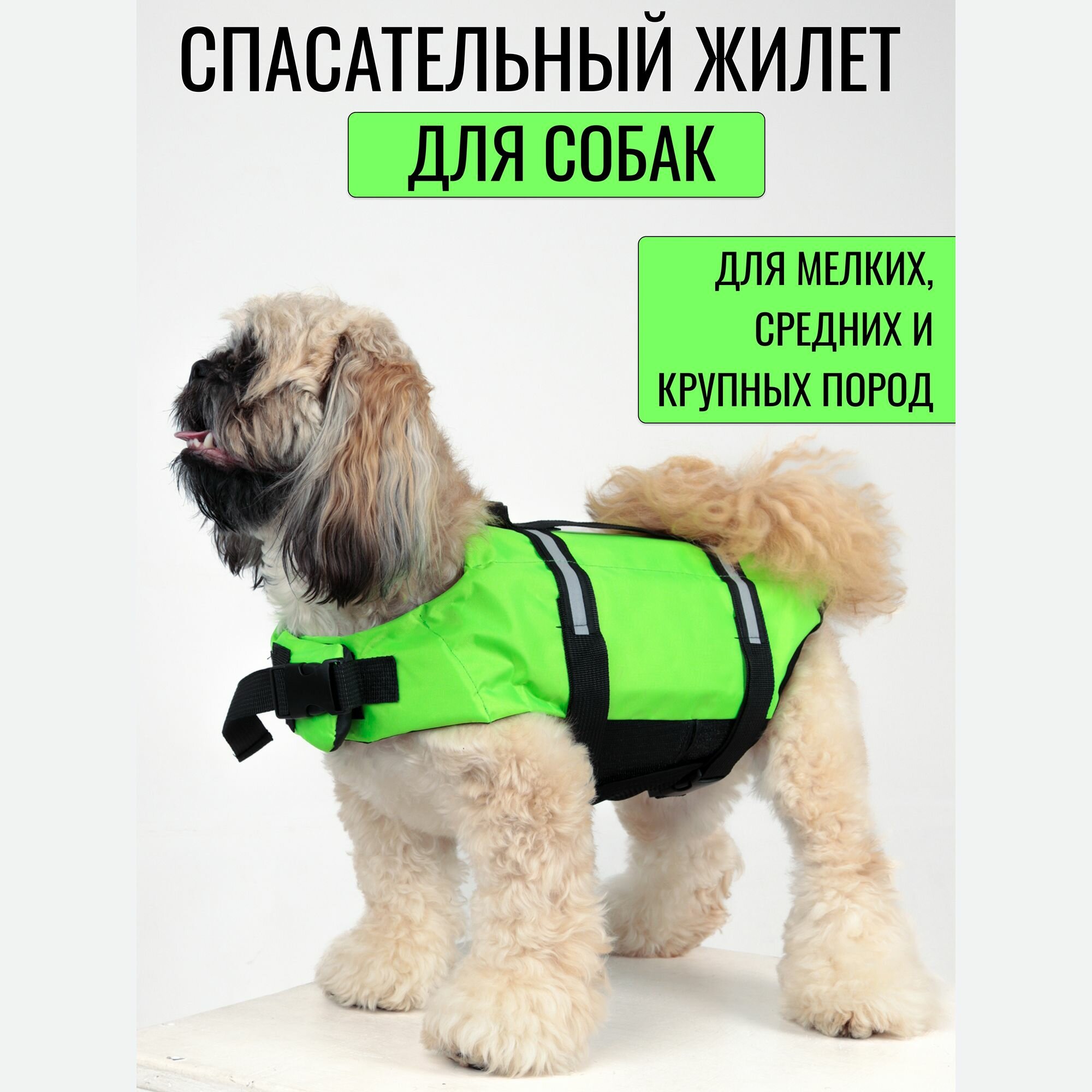 Спасательный жилет для собак зелёный унисекс размер M