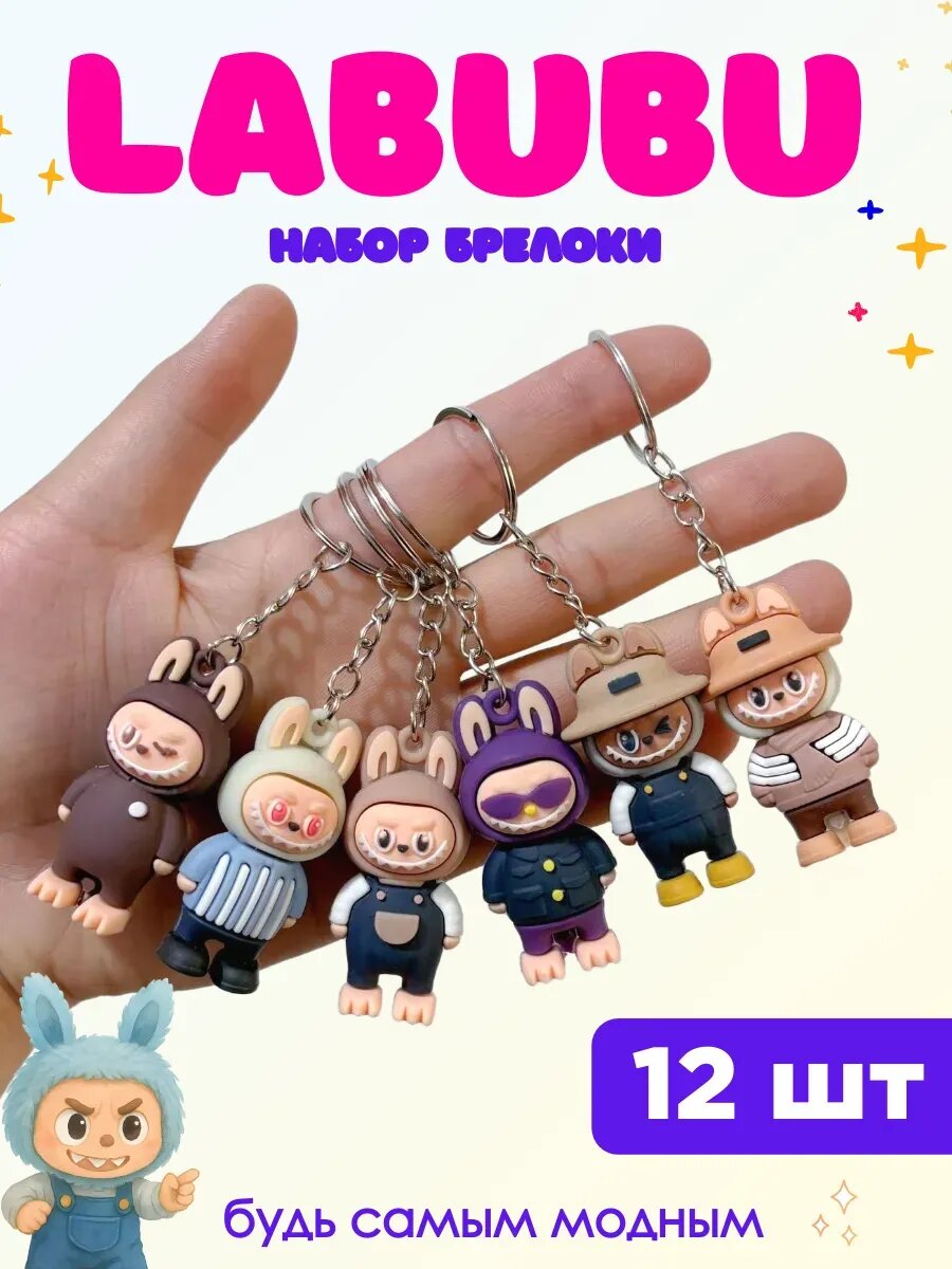 Брелок