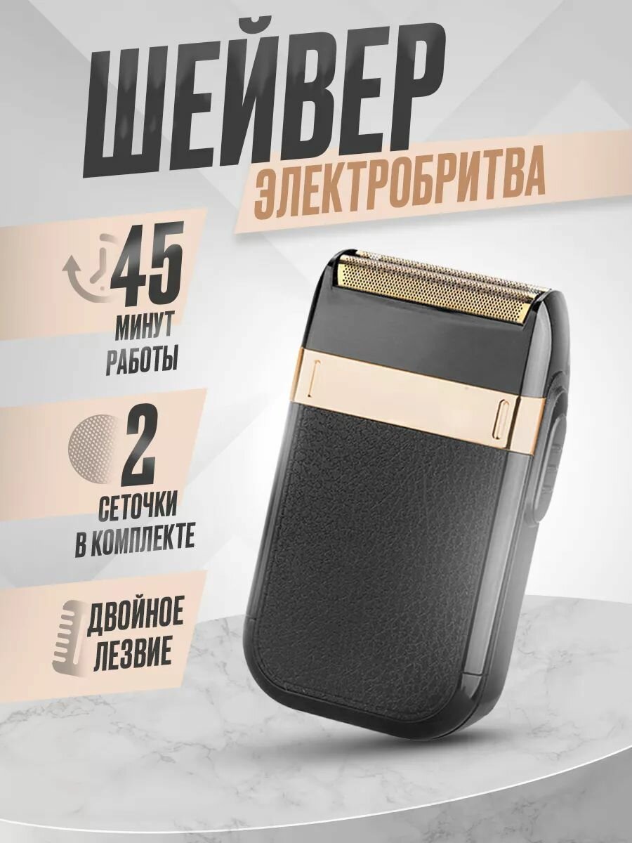 Бритва электрическая шейвер для лица и бороды мини, черный