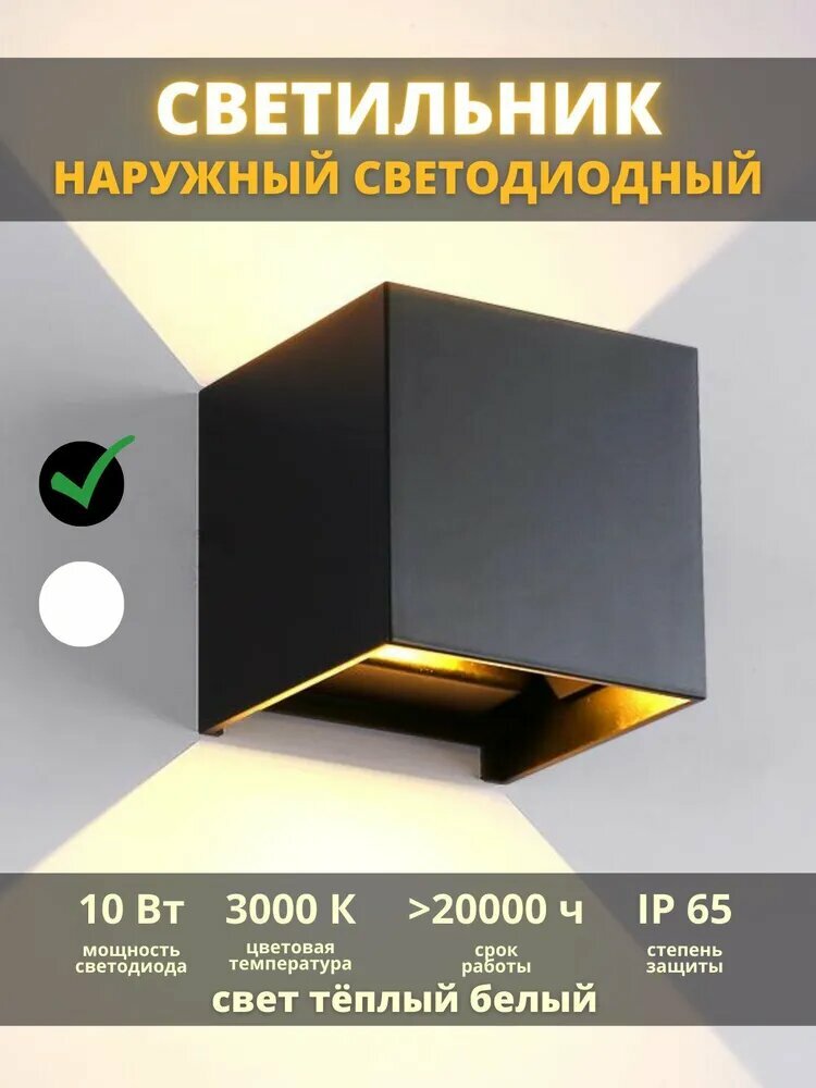 Светильник настенный уличный, влагозащищенные 10 Вт, Черные