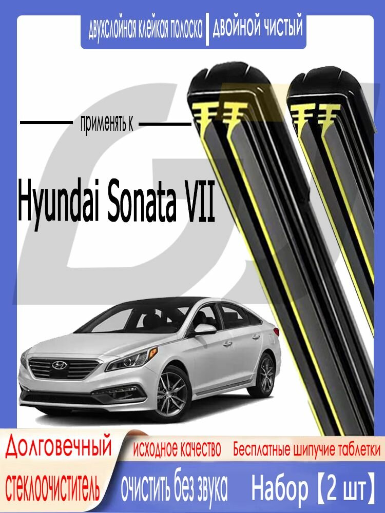 Щетка стеклоочистителя, Hyundai Sonata VII, 650 450мм двойная резиновая полоса 2015-2019 бескаркасная щетка стеклоочистителя