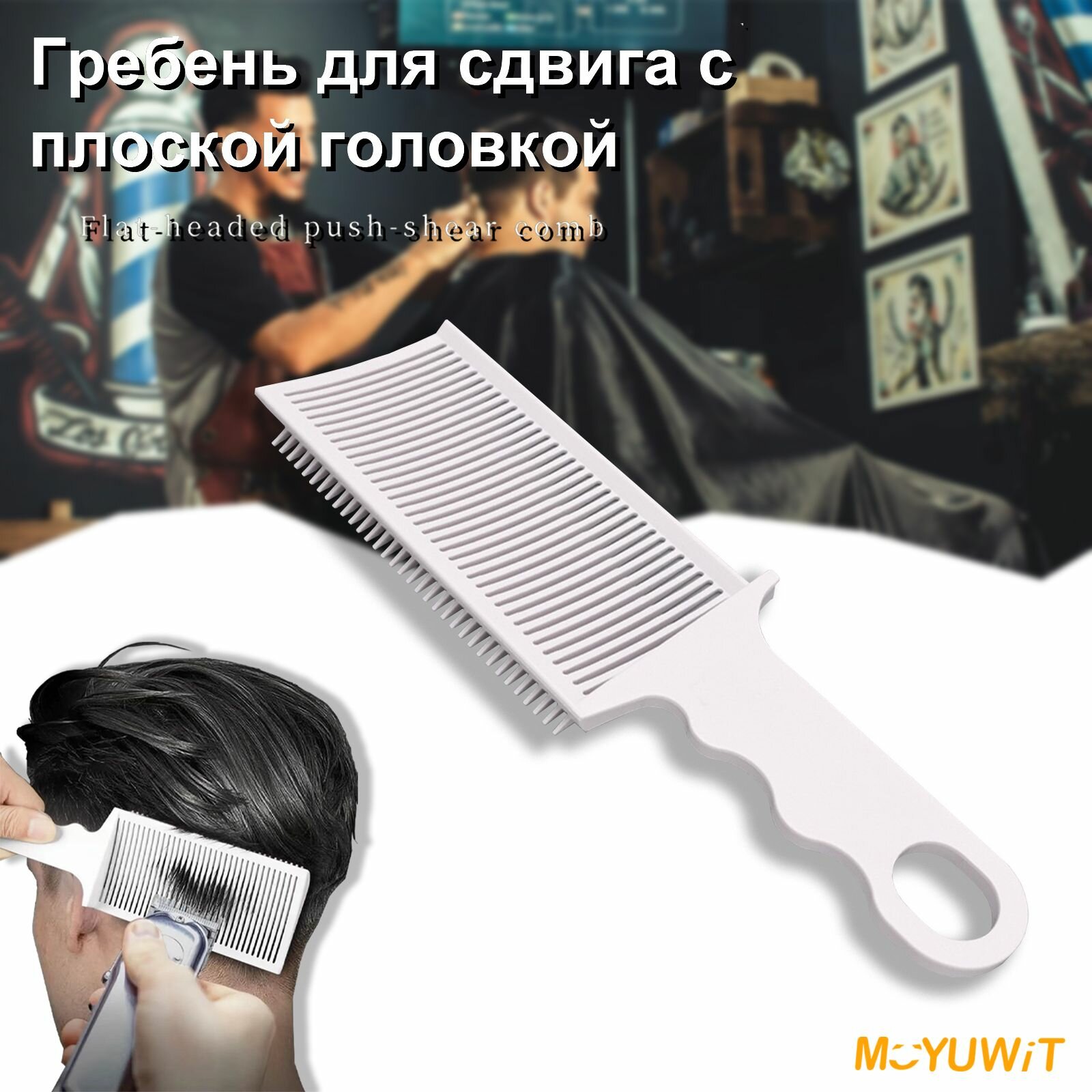 Расческа комбинированная для стрижки и укладки мокрых и сухих волос / расширенная версия / Парикмахерские и семейные стрижки