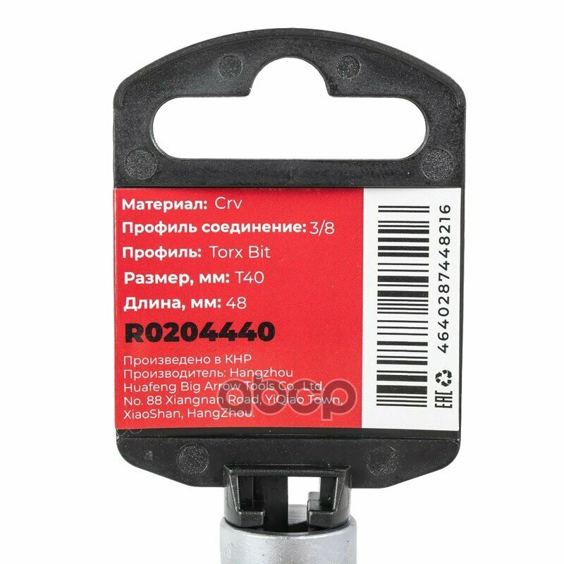 Головка 3/8" со вставкой TORX T40, L=48 мм на холдере ARNEZI арт. R0204440