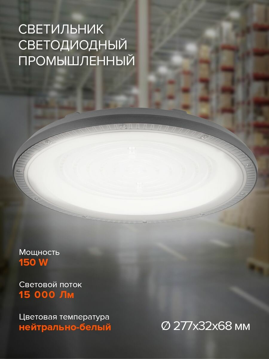 Светильник светодиодный промышленный Jazzway PHB UFO 10 150w 5000K 90 IP65