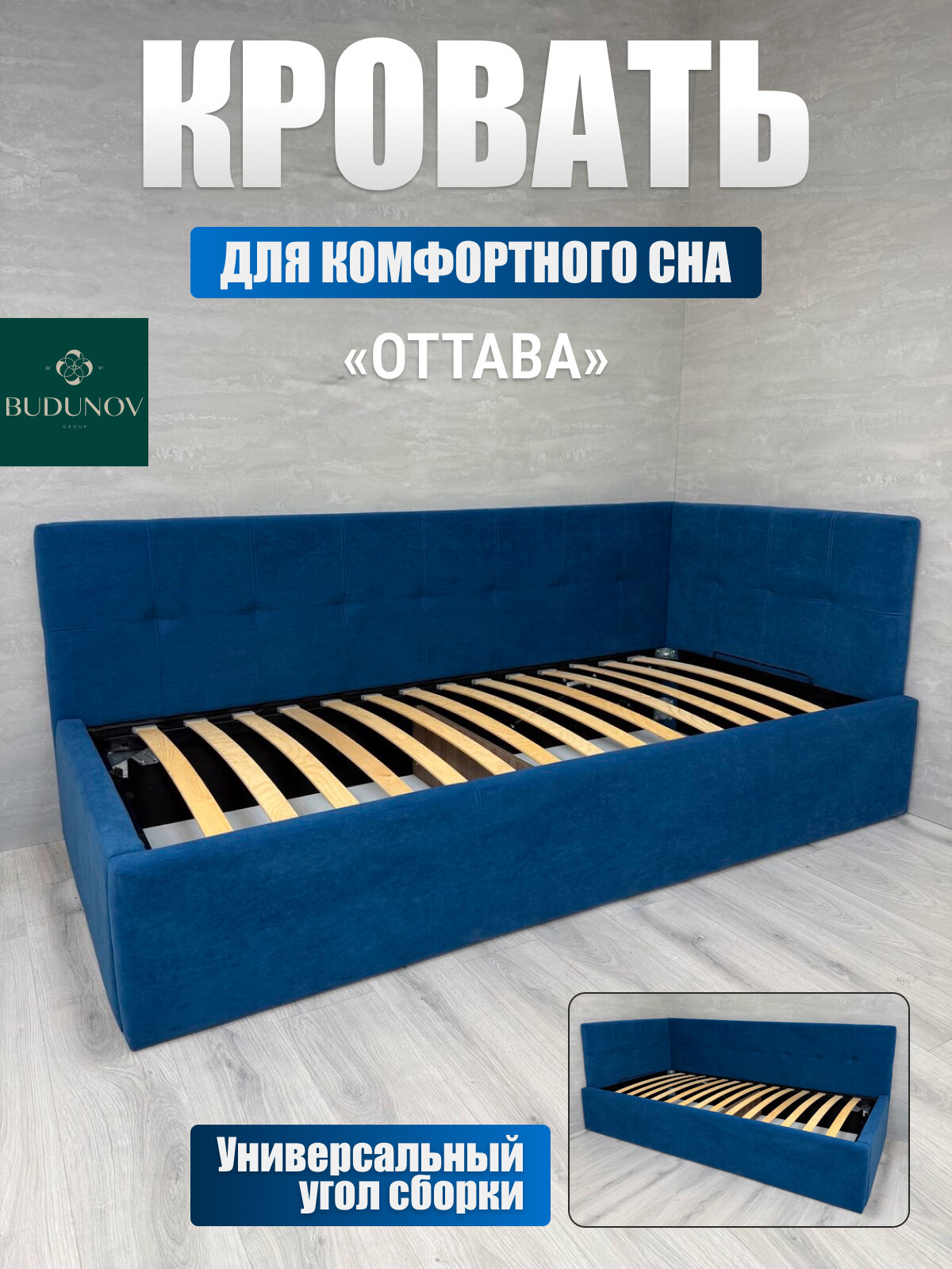 Односпальная кровать BUDUNOV GROUP, Оттава с подъемным механизмом, Ловерс синий, 200х90 см