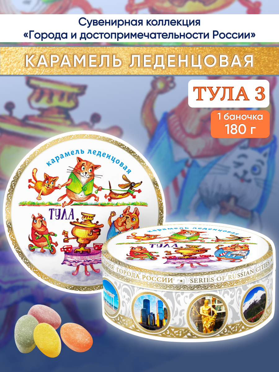Карамель леденцовая Wooden Dreams "Тула 3", сувенирная, в жестяной банке, 1 шт