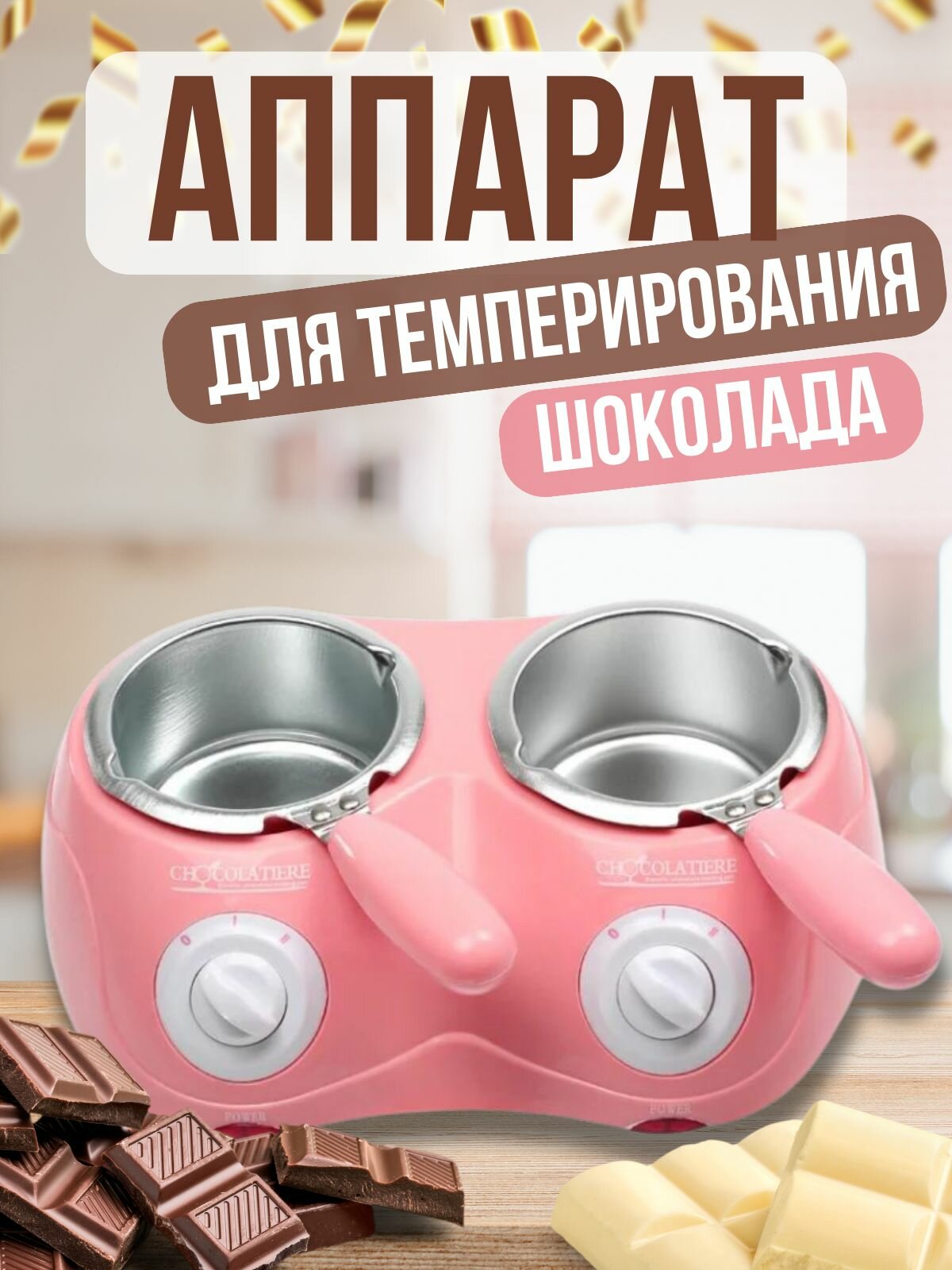 Аппарат для темперирования Real Ikea, розовый, пластик, 500мл