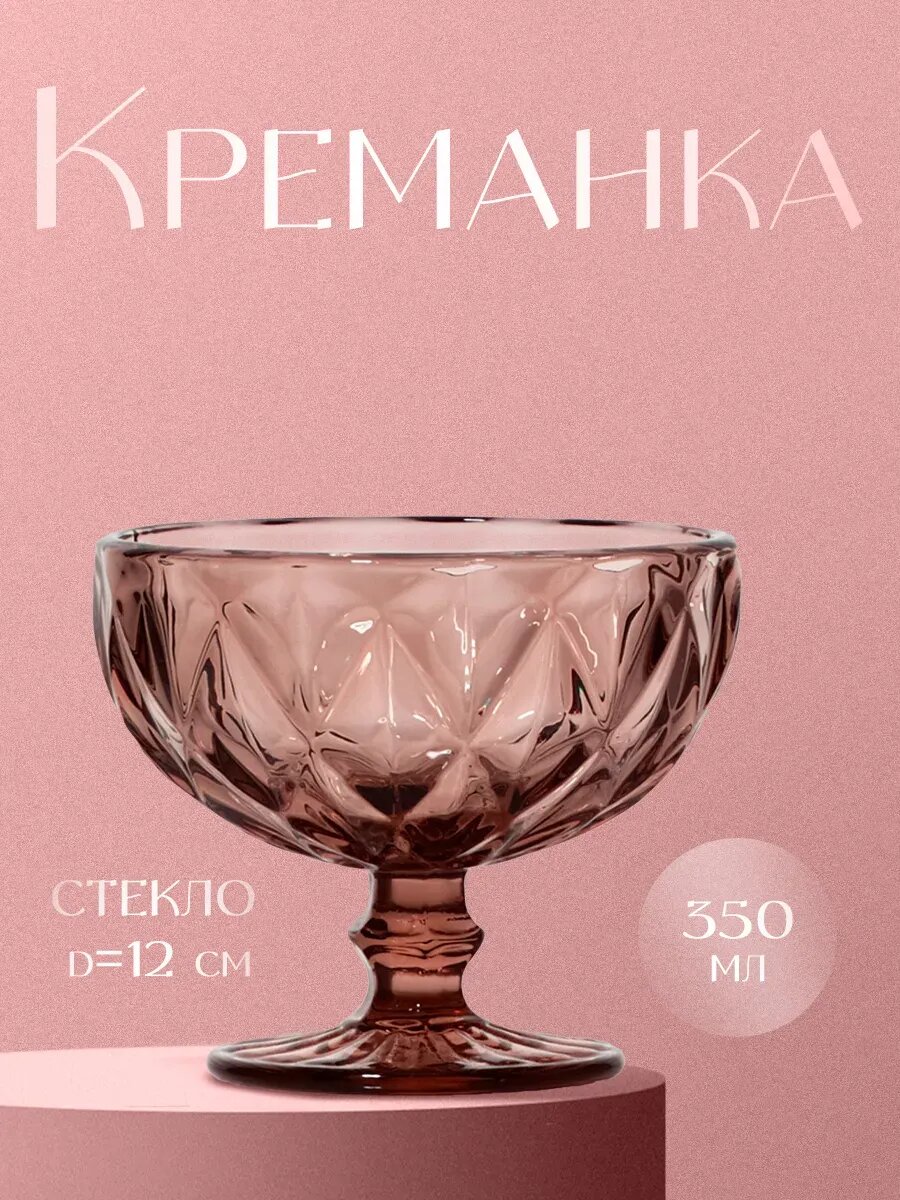 Креманка Magistro «Круиз», 350 мл, d=12 см, стекло, цвет розовый