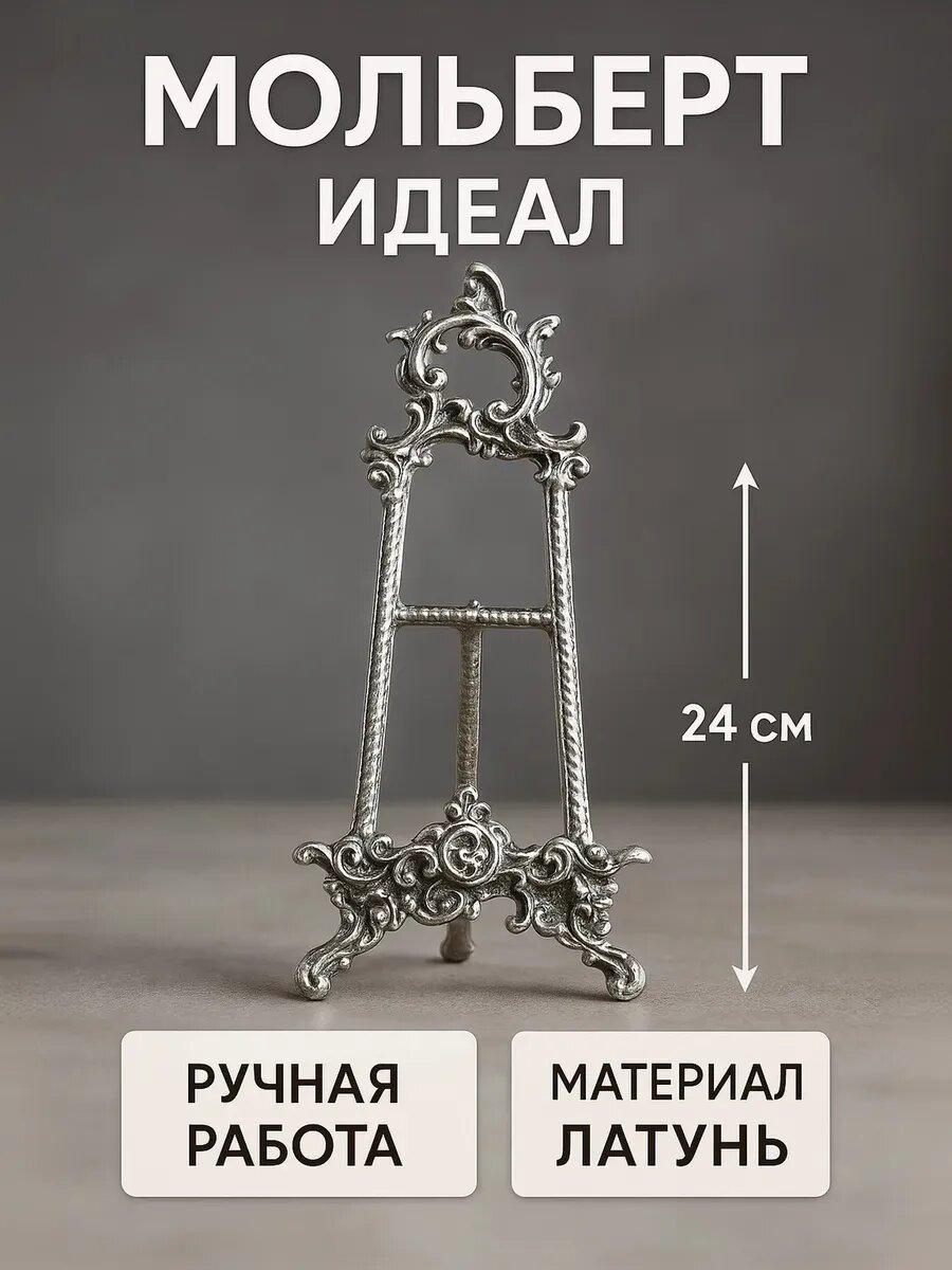 Мини мольберт Идеал