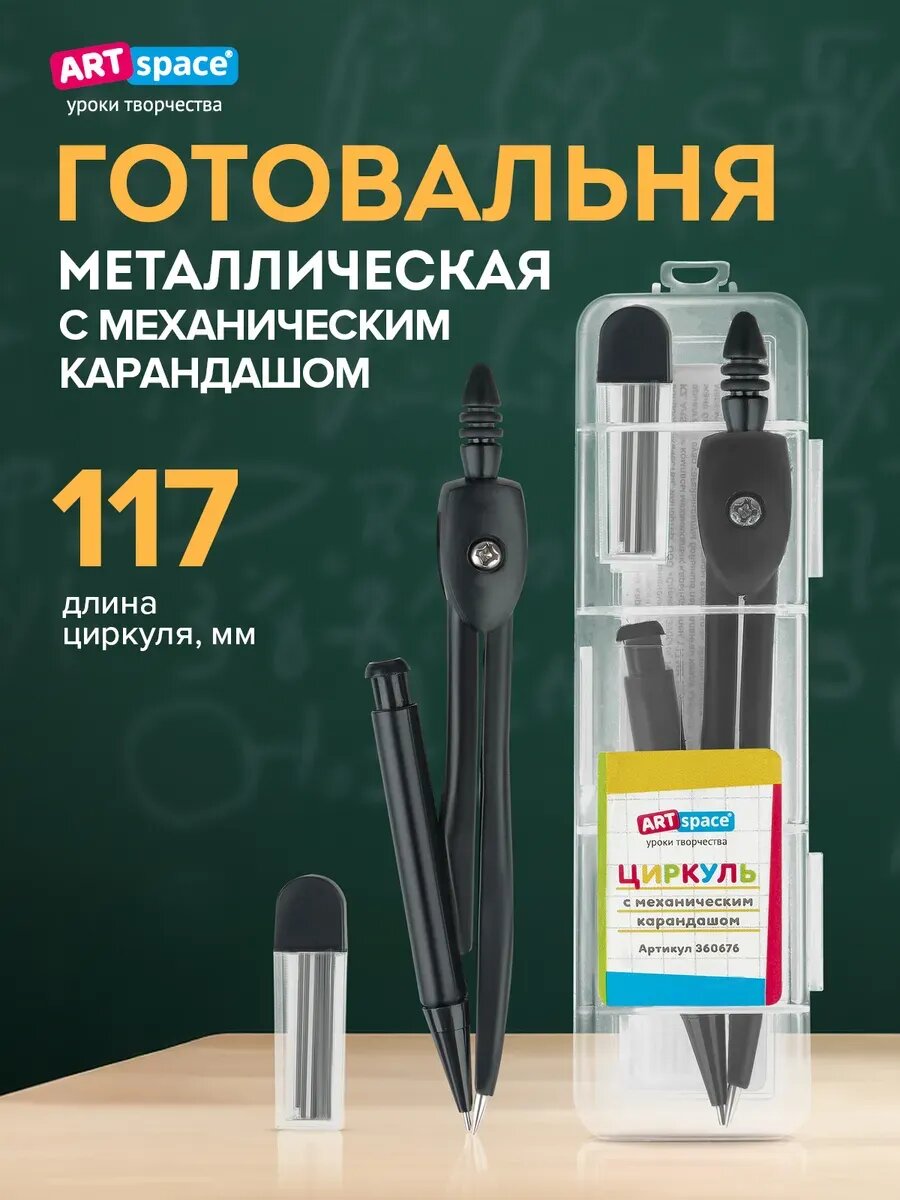 Школьный циркуль для черчения