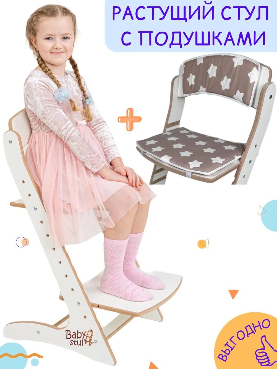 Растущий стул для детей и школьников с подушками