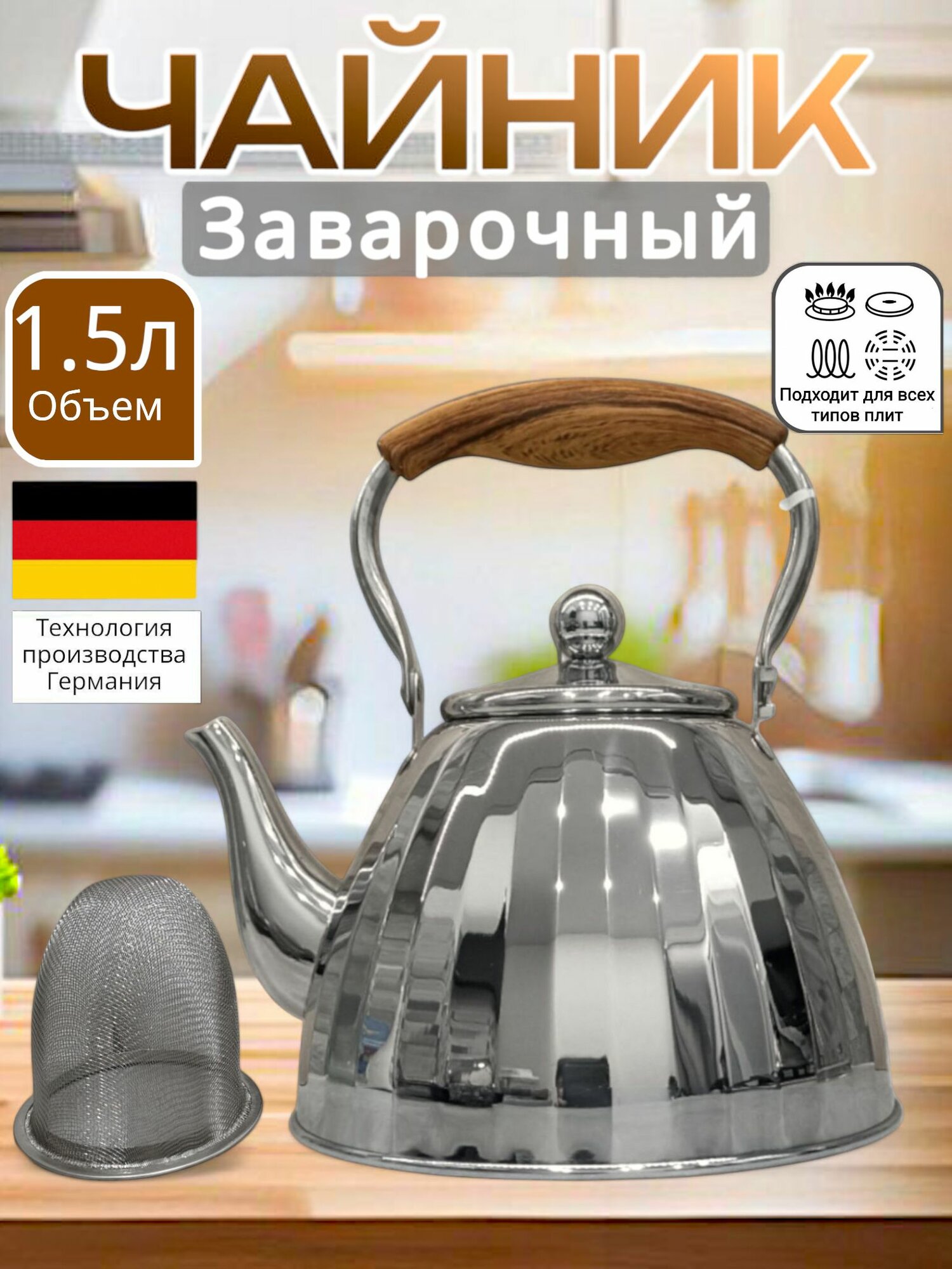 Чайник