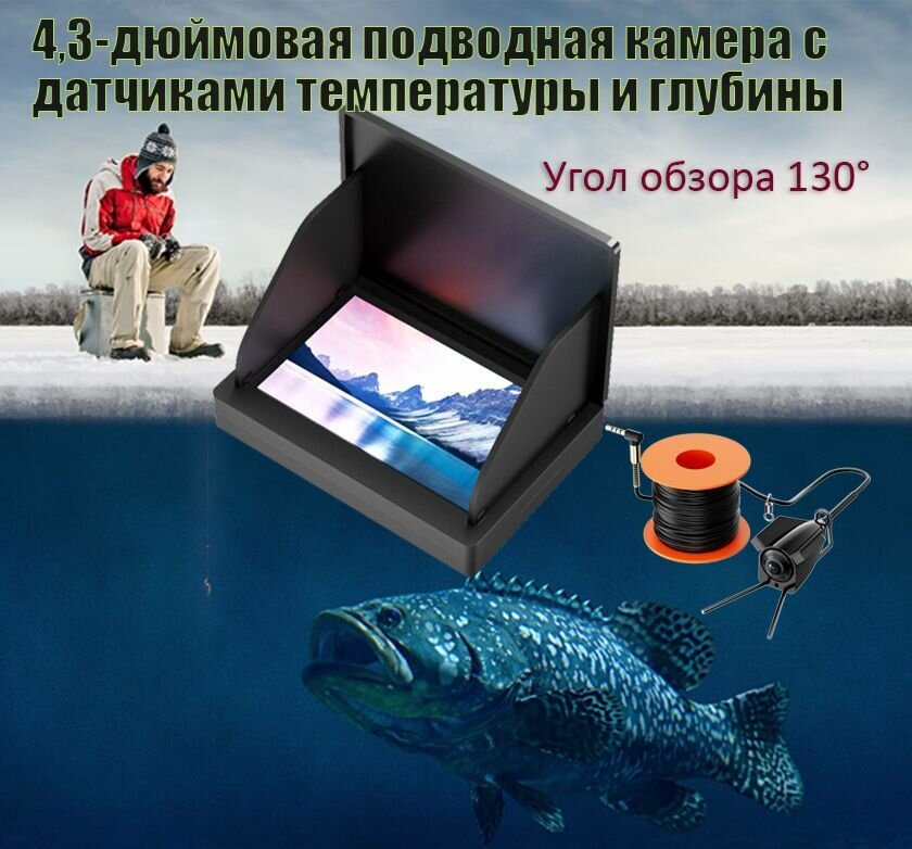 Комплект камеры для подводной рыбалки с ЖК-дисплеем 4,3 дюйма, датчиком температуры и глубины (с инструкцией по эксплуатации на русском языке)Кабель длиной 15 м
