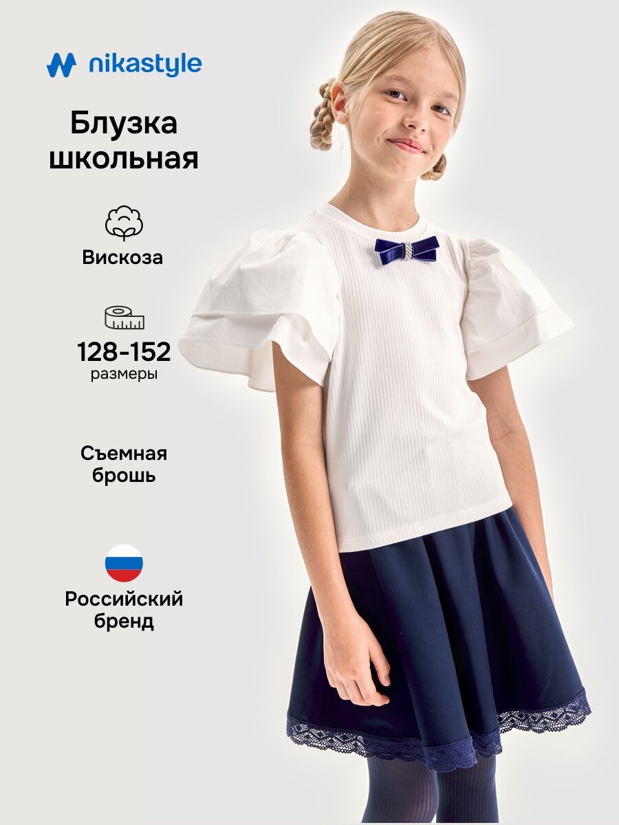 Школьная блуза