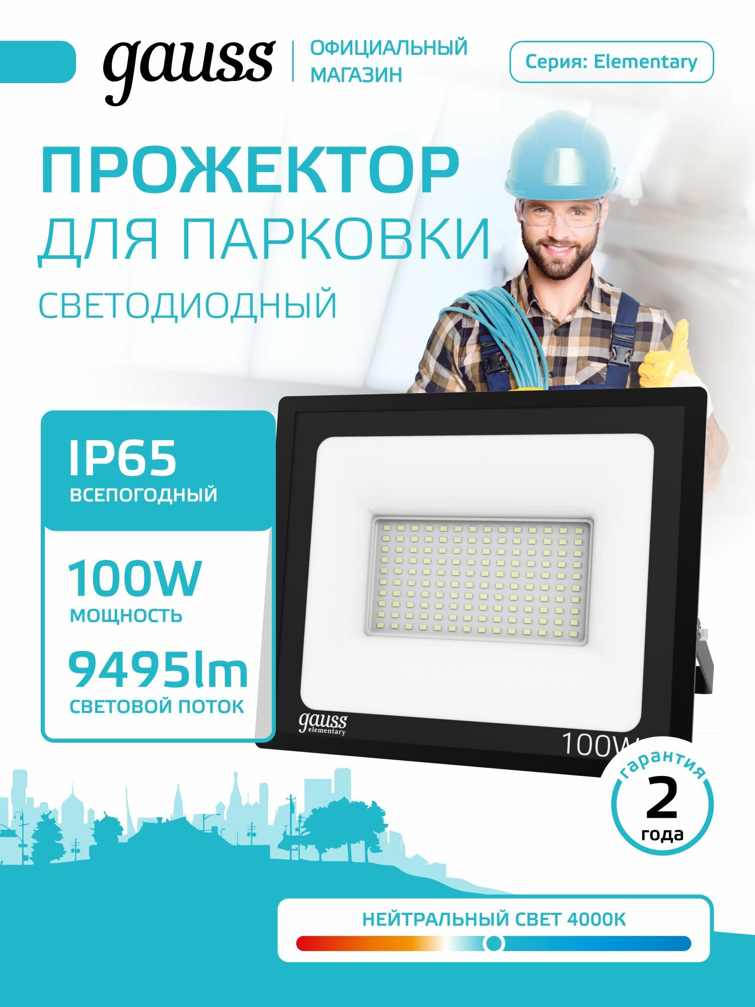 Прожектор светодиодный 100W IP65 4000К черный Gauss Elementary