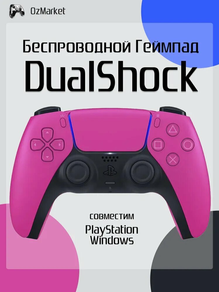 Геймпад для PS4 PS5 PC.DualShock 4 в корпусе DualSense. Джостик беспроводной. Розовый (Nova Pink)