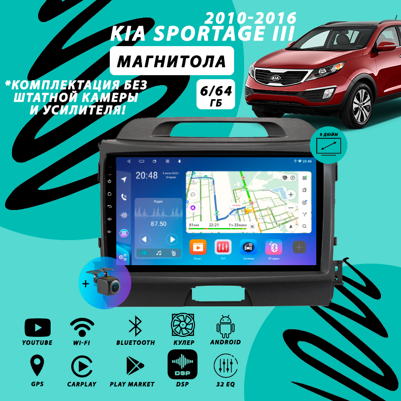 Магнитола Kia Sportage 3 (2010-2016) 6Гб+64Гб/Android/Carplay/кулер/Wi-Fi/Bluetooth
