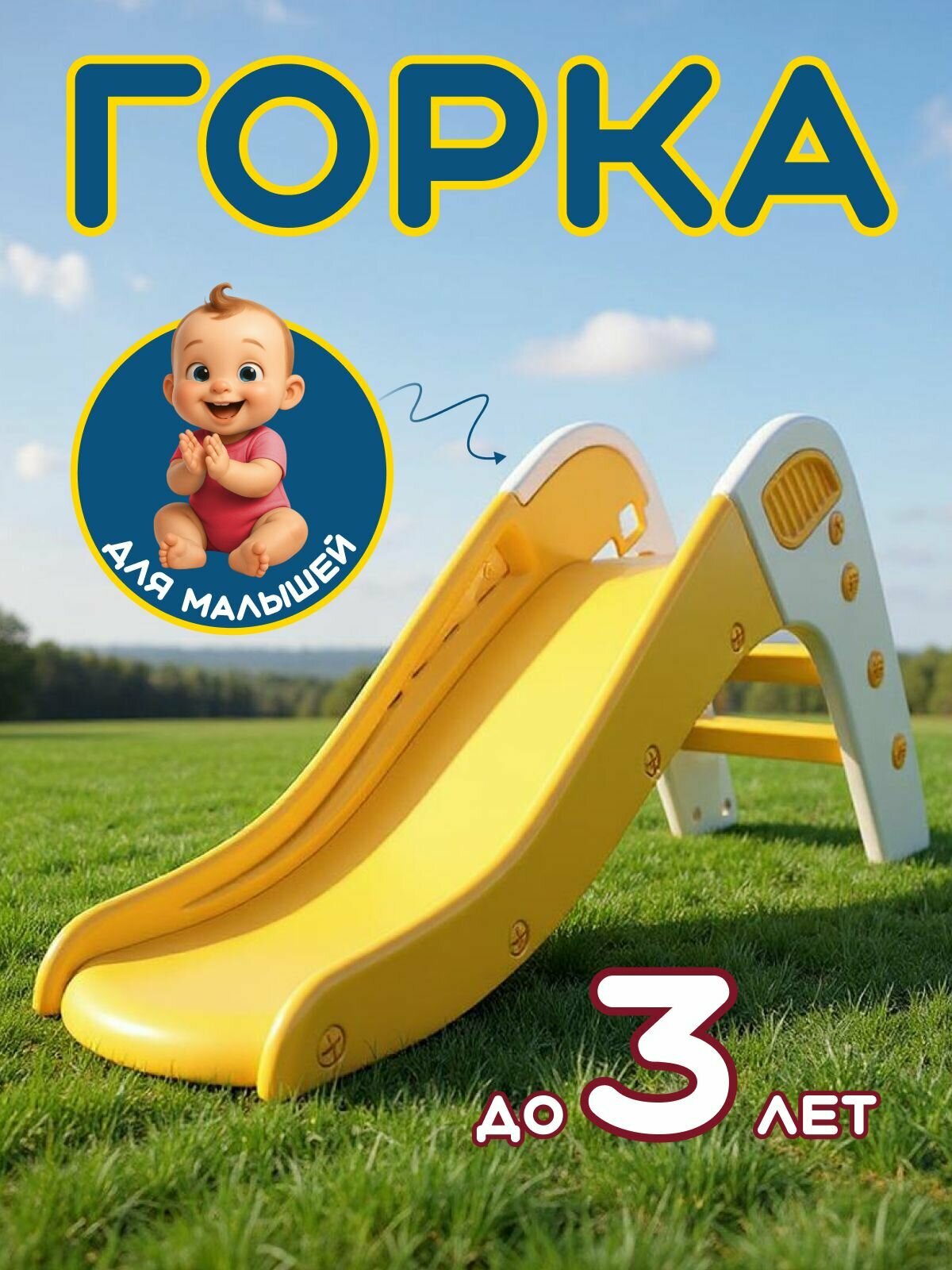 Игровая горка детская пластиковая для дома квартиры и улицы с широкими бортами