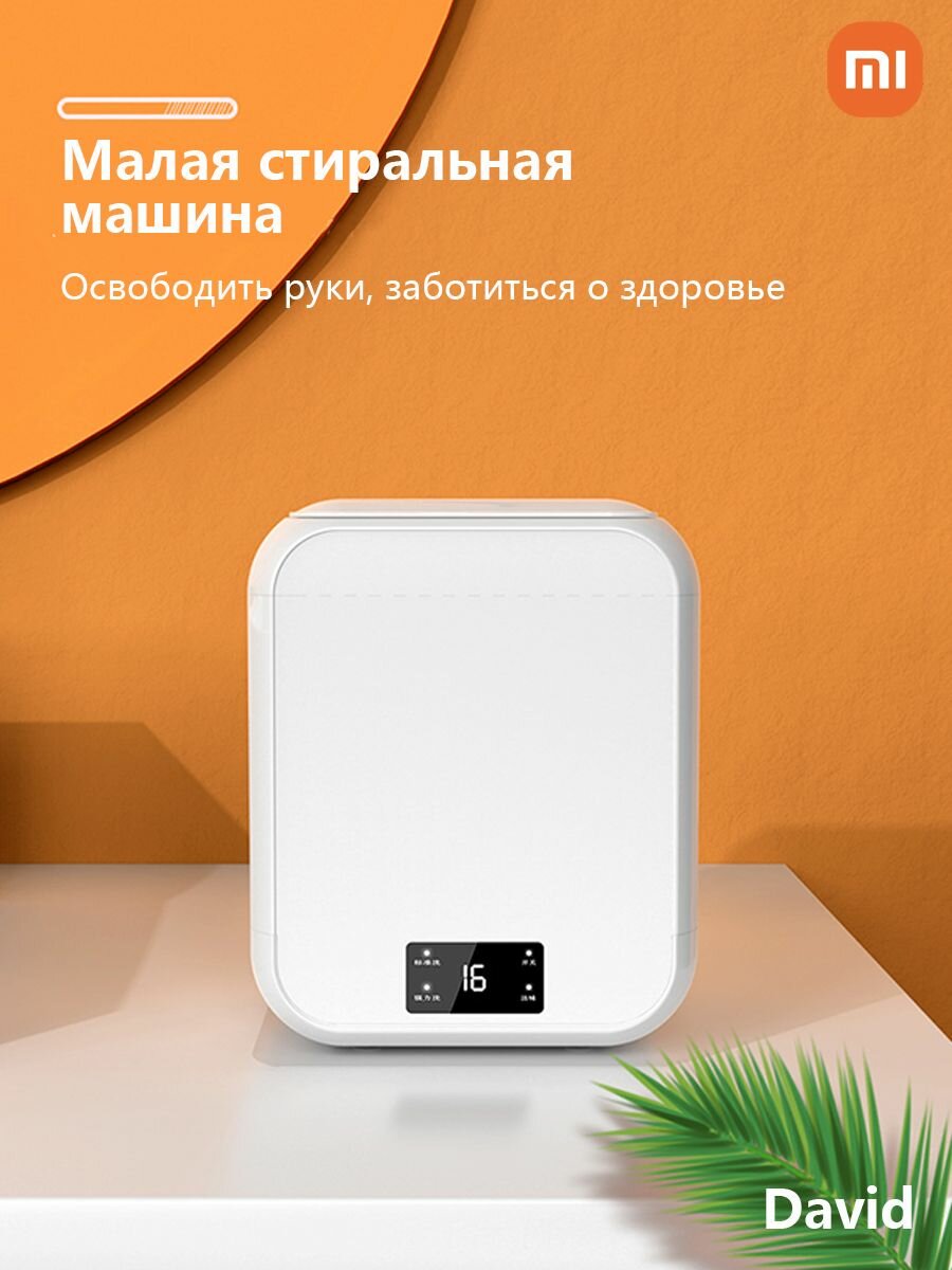 Мини стиральная машинка Xiaomi