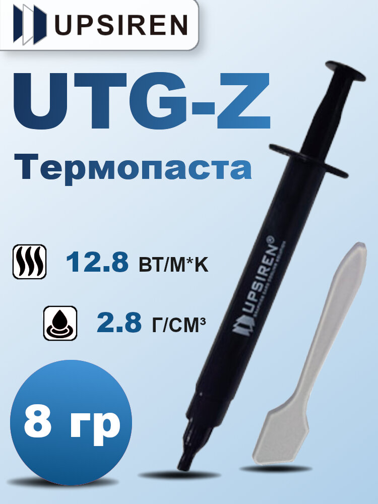 Термопаста UPSIREN 12,8 Вт/мК UTG-Z 8г