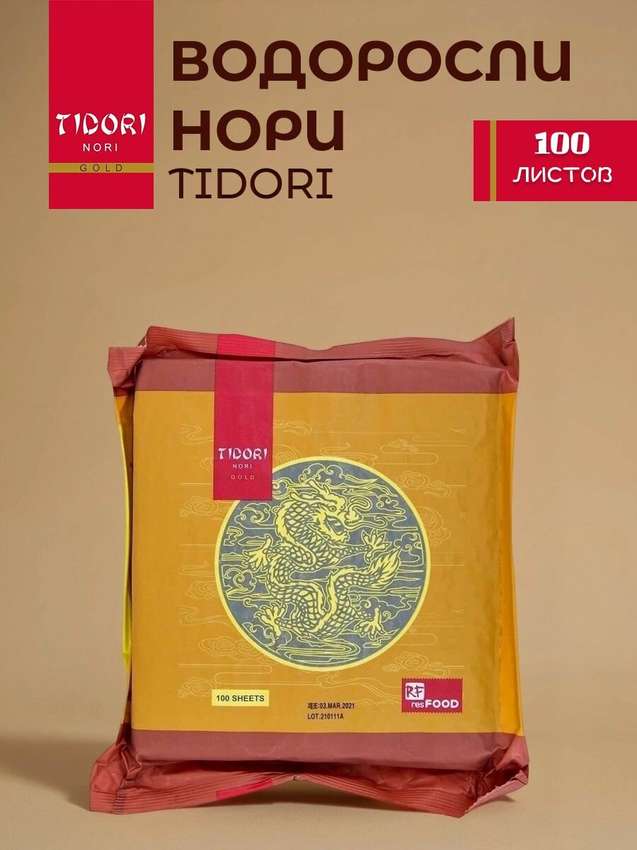 Водоросли нори Tidori 100 листов