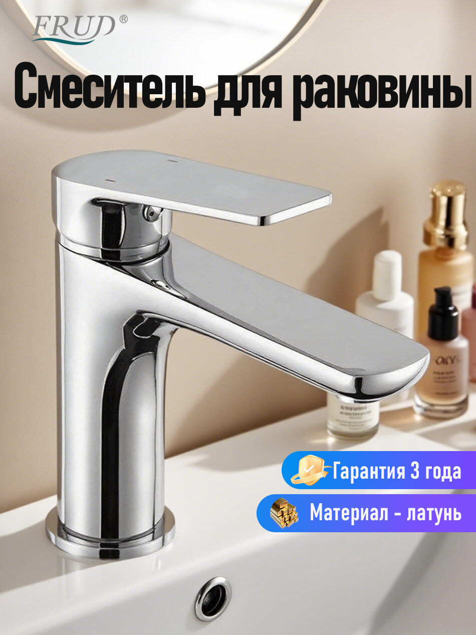 Смеситель для раковины (умывальника) Frud Y10339 хром латунь