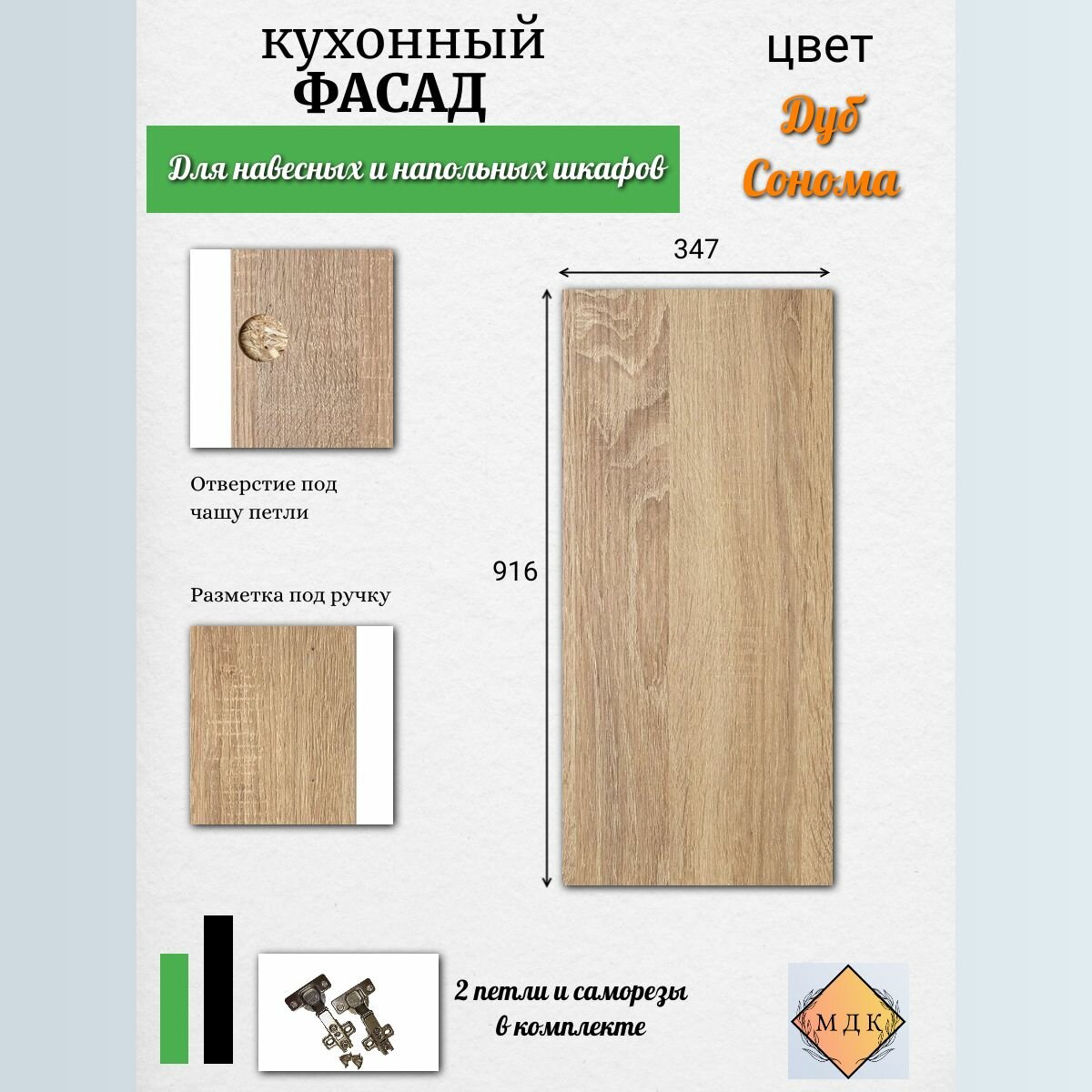 Фасад кухонный 916 на 347 Дуб сонома