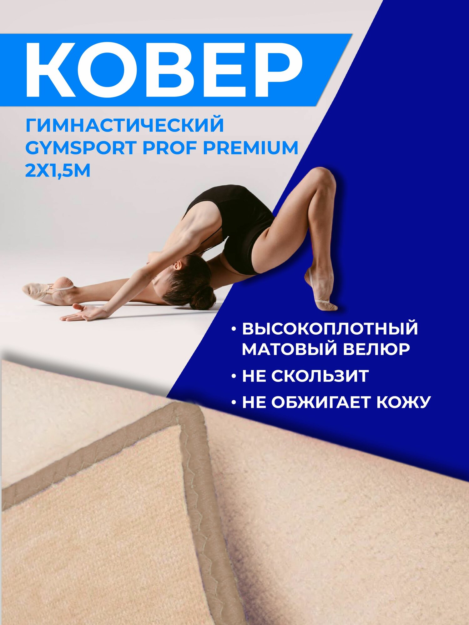 Гимнастический ковер Gymsport PROF PREMIUM, нескользящее покрытие, 2x1.5 м