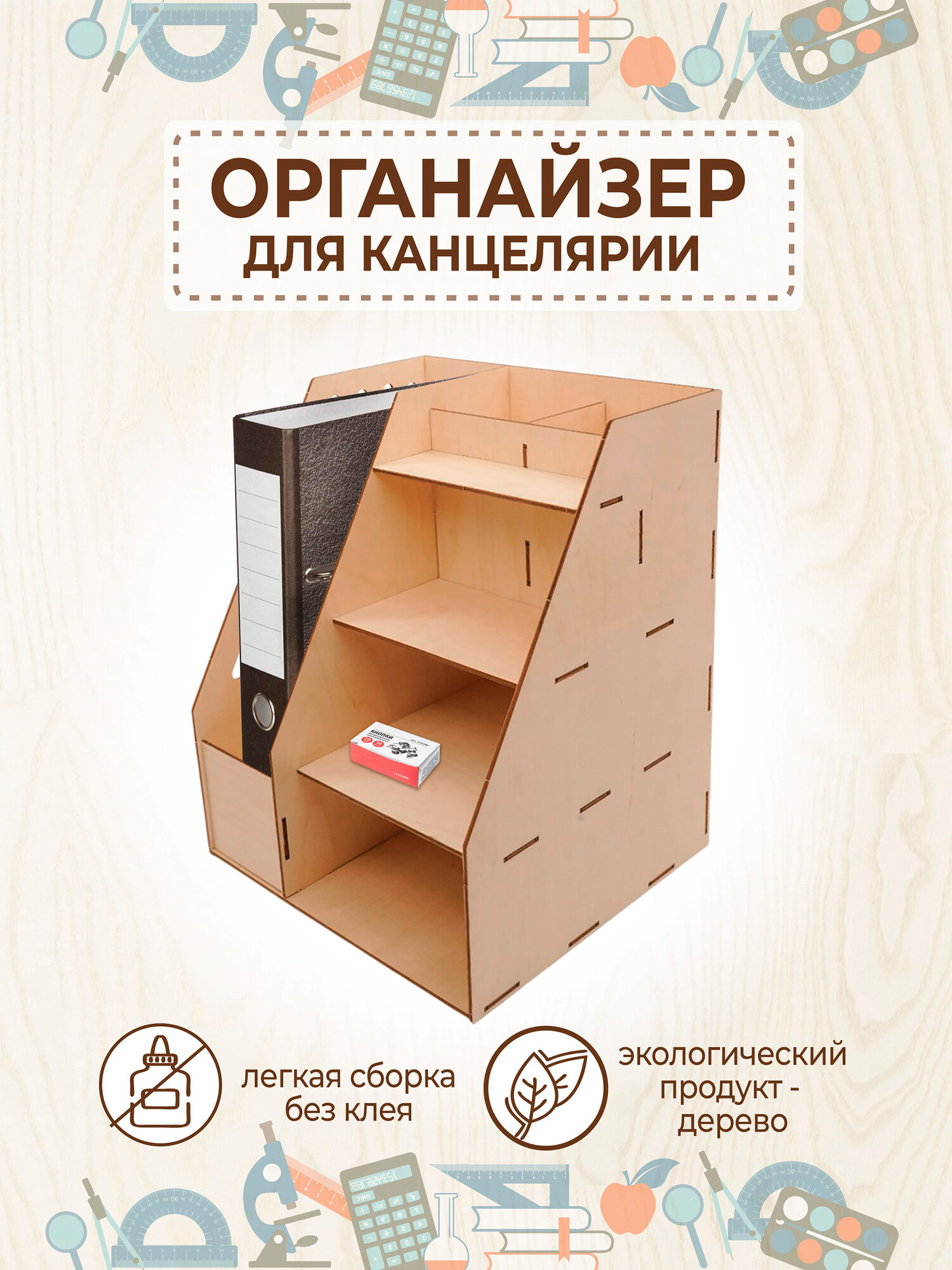 Лоток для бумаги канцелярии в офис и школу деревянный универсальный