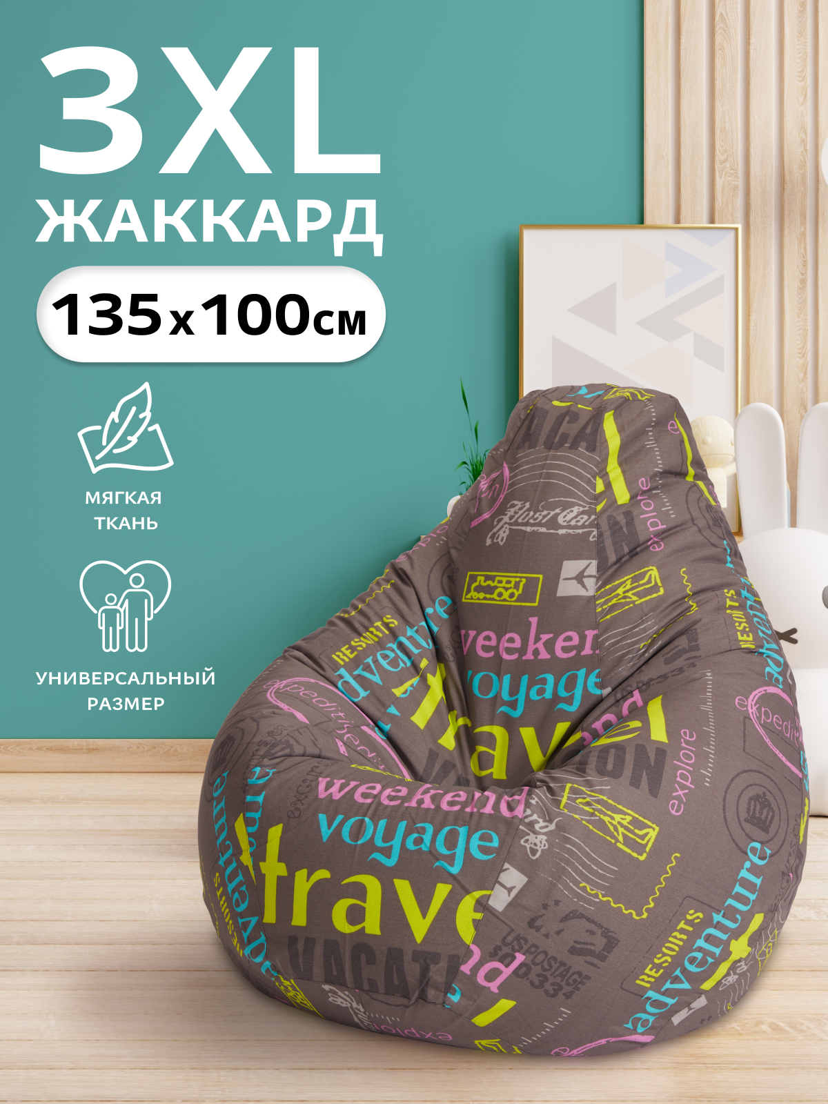 Кресло-мешок Пуффбери «Груша», размер XXXL средний, Жаккард Тревел