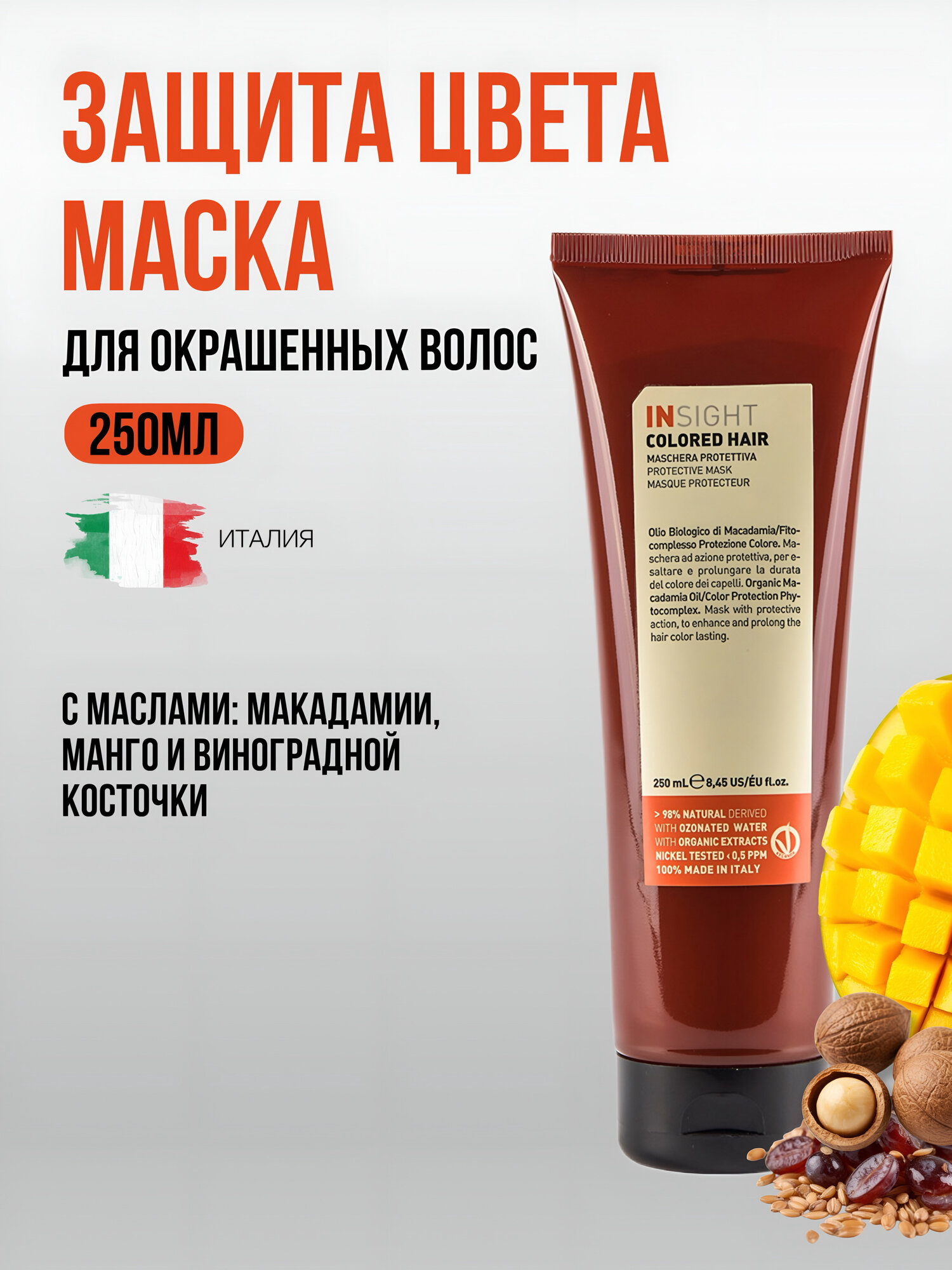 Insight Маска для окрашенных волос COLORED HAIR, профессиональная, защита цвета, 200 мл