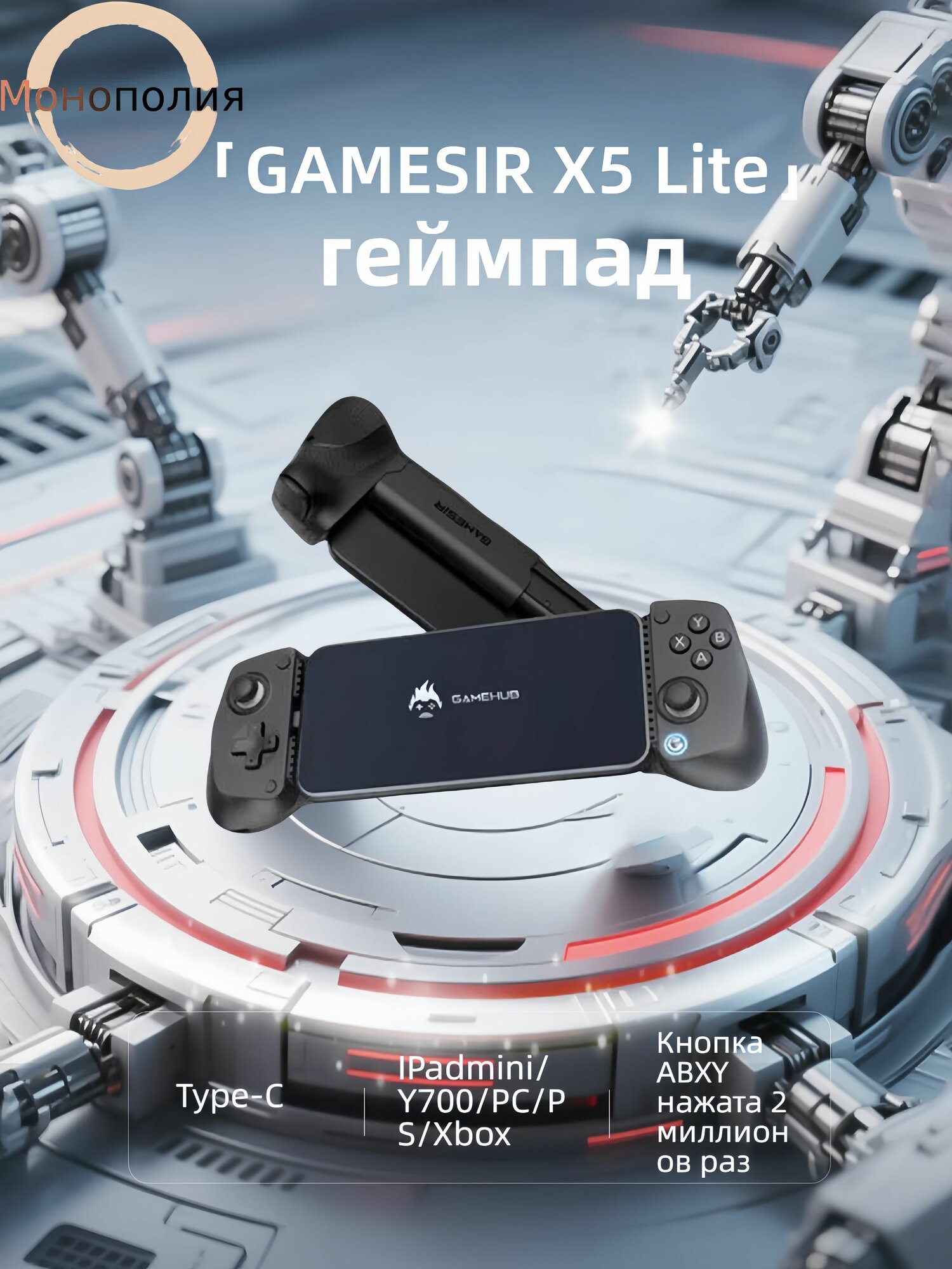 GameSir X5 Lite Мобильный Игровой Контроллер Беспроводный Растягивающийся Для Телефонов IPhone/Android Type-C Геймпад