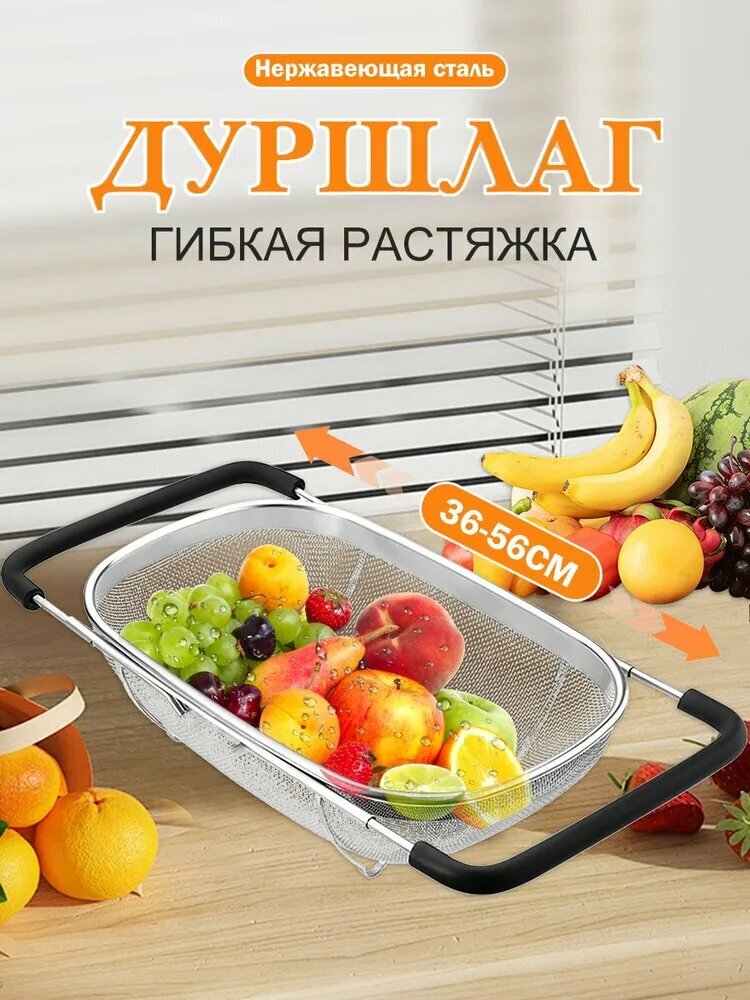 Друшлаг-сито/сито металлическое/Большой размер, диапазон регулировки 36-56 см