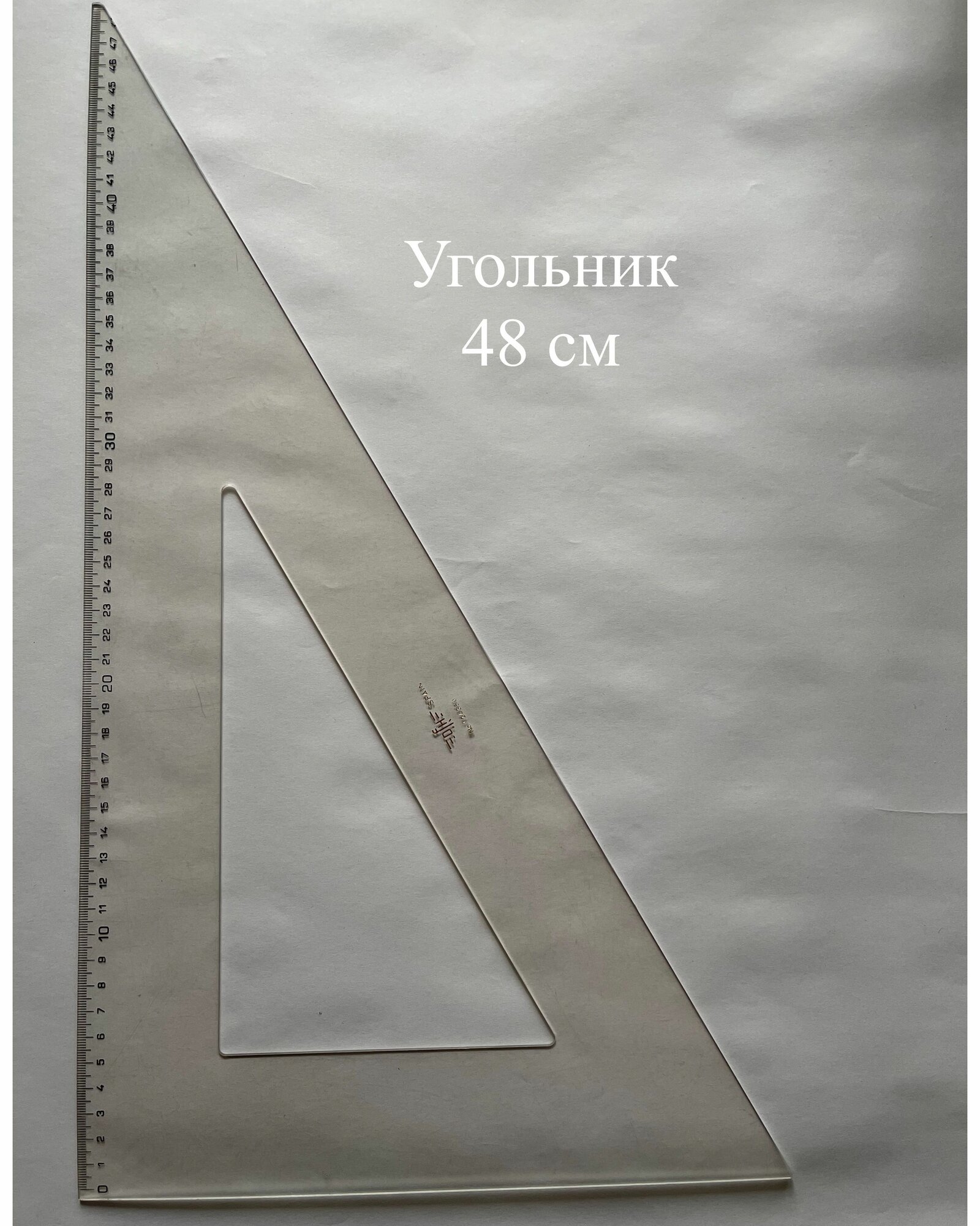 Угольник большой Domingo Ferrer 30/60/90 градусов 48 см