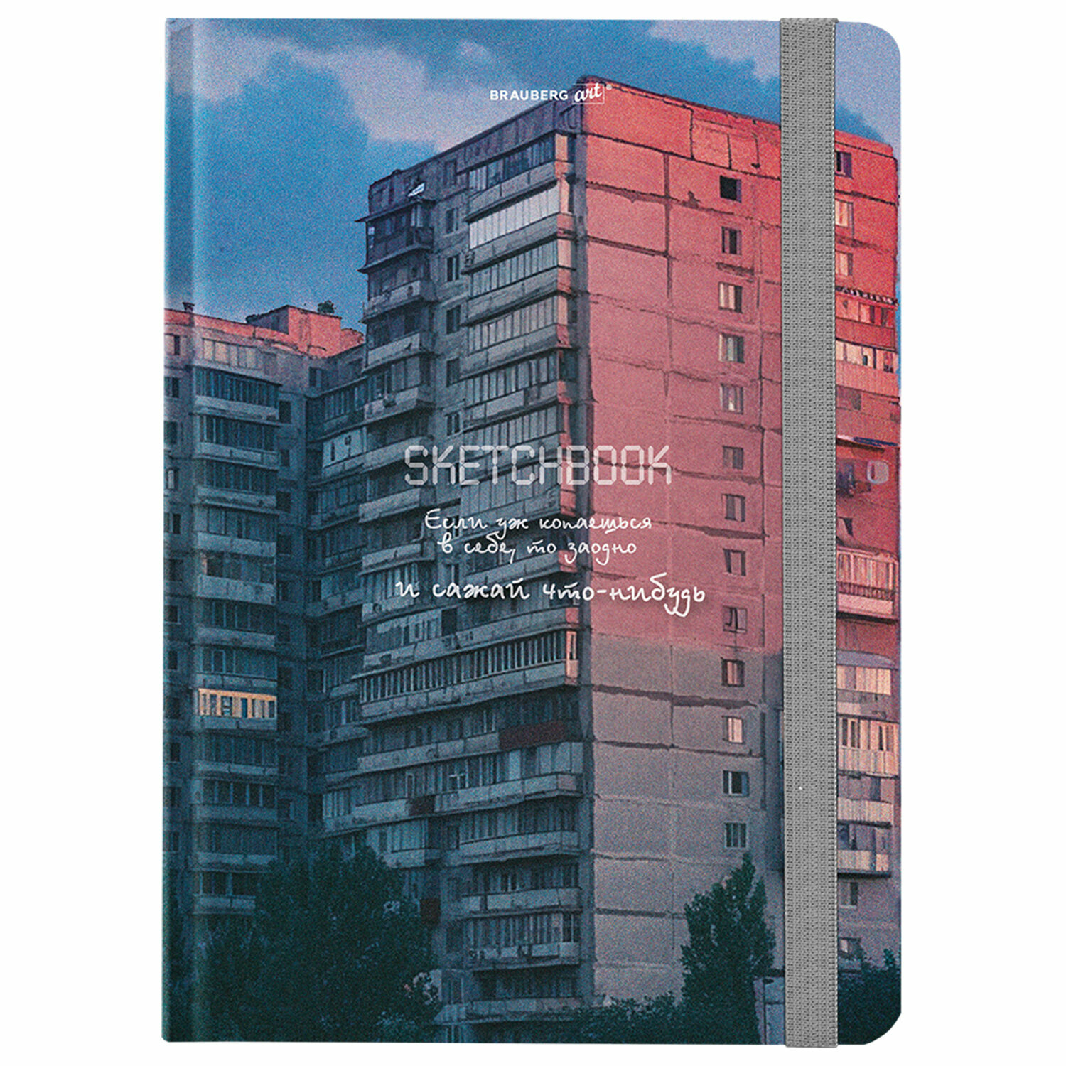 Brauberg Скетчбук белая бумага 145х203 мм 80 л резинка, твердый Art Многоэтажки 116895