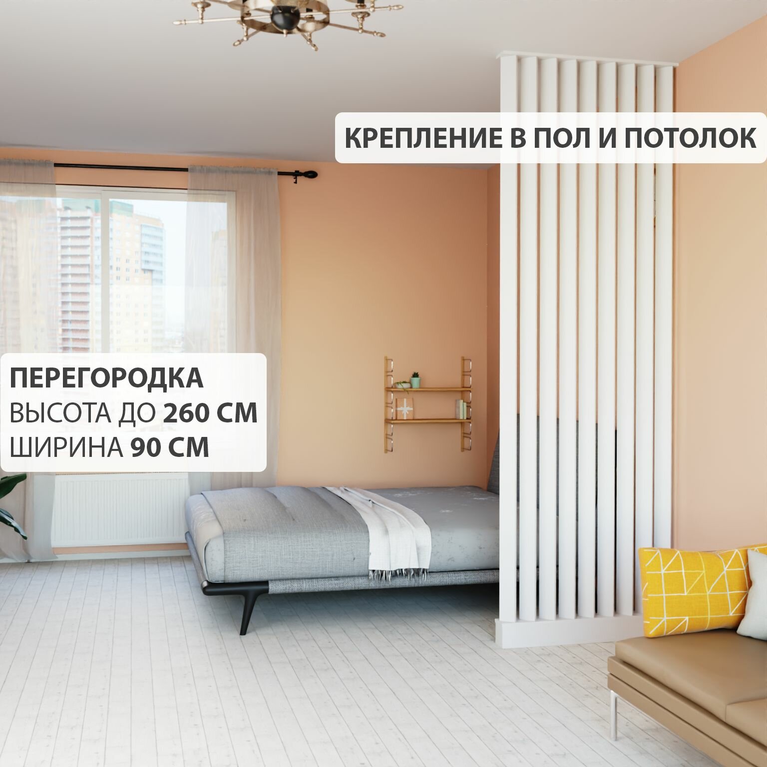 Перегородка реечная для зонирования комнаты. Перегородка из брусков, реек. Жалюзийная. Высота до 260см ширина 90 см. цвет Белый