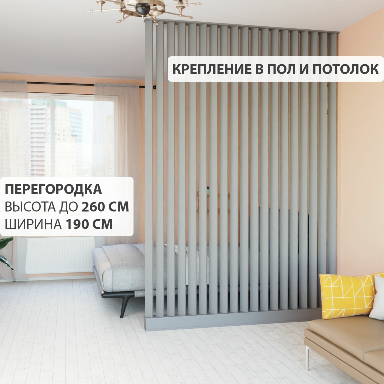 Перегородка Levitrus, реечная , жалюзийная, крепление в пол и потолок с подиумом 2600*1900