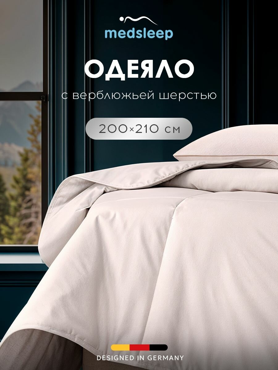 Medsleep Одеяло 200х210 евро "Sonora" всесезонное, теплое 250 г/м2, верблюжья шерсть, микроволокно "Лебяжий пух"