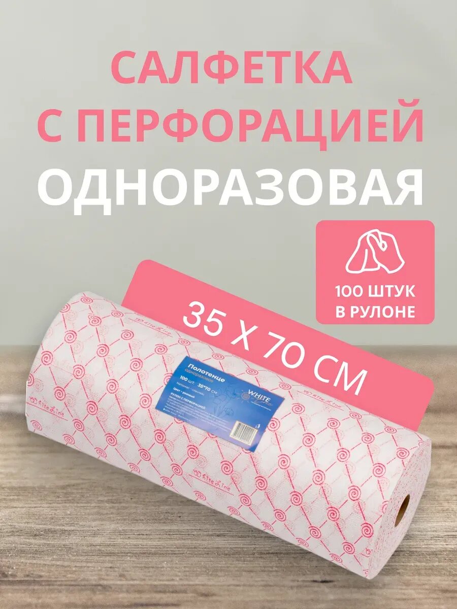 Одноразовые полотенца, в рулоне, 35x70 см, 100 штук