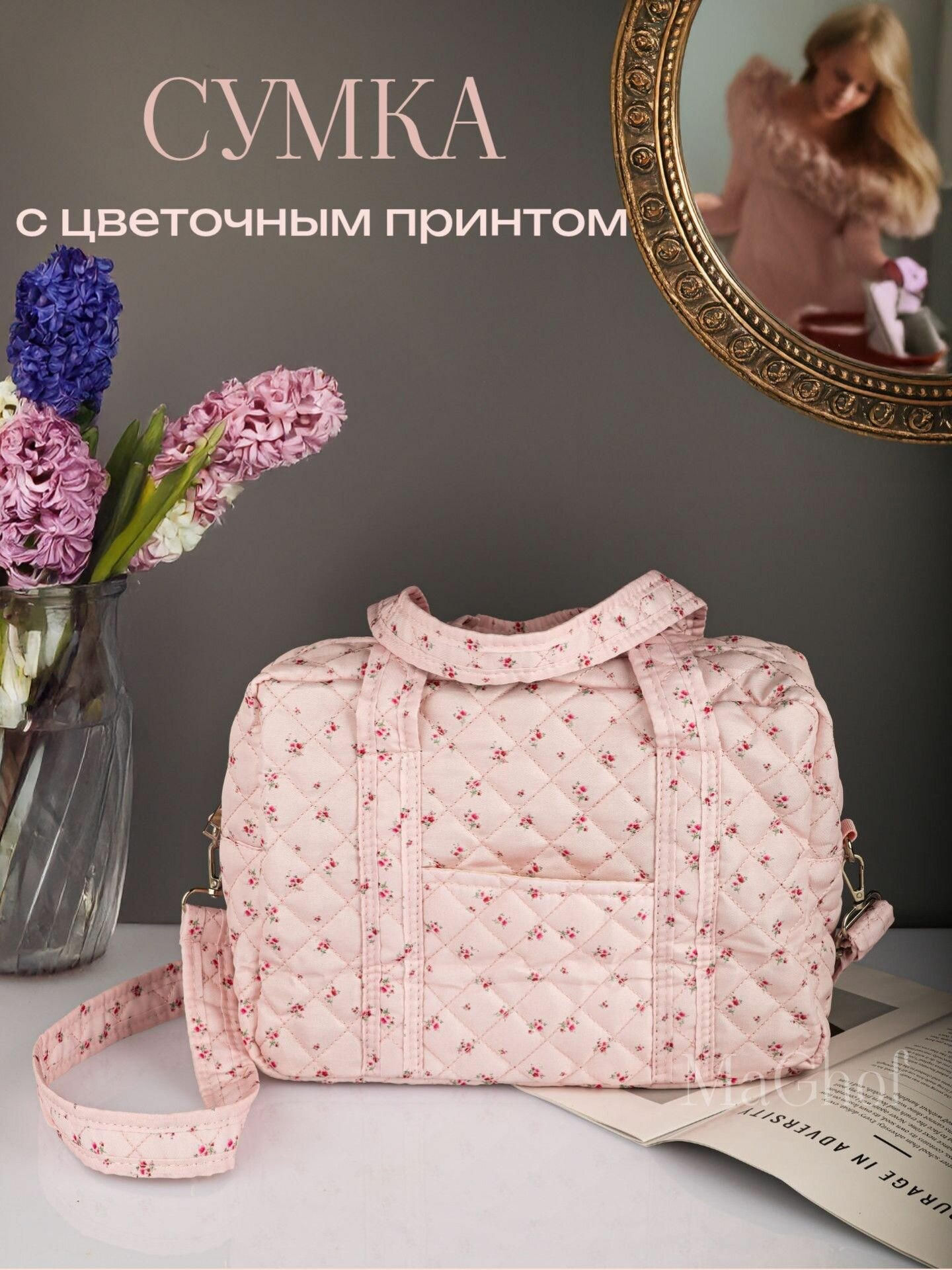 Сумка