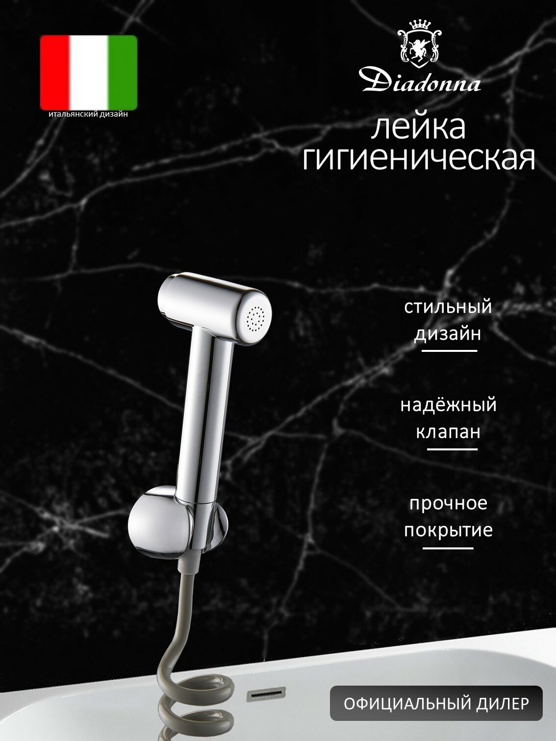 Гигиеническая лейка со шлангом Diadonna D10-19160 хром, ABS-пластик