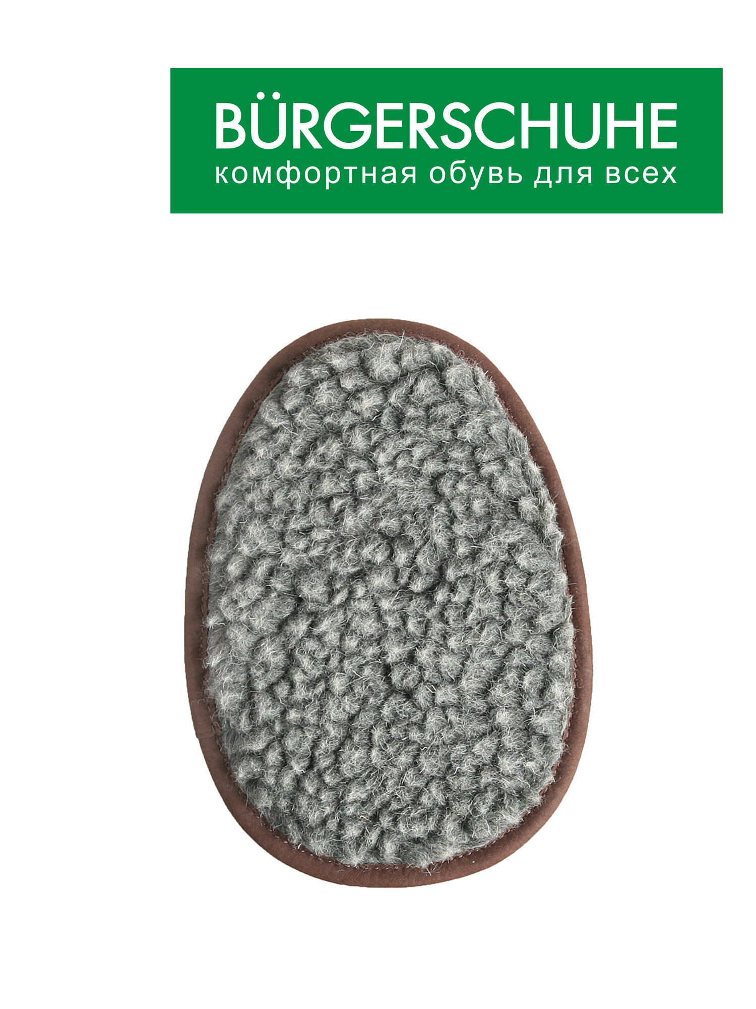 Бархотка обувная BURGERSCHUHE-PREMIUM (нат. шерсть) серая