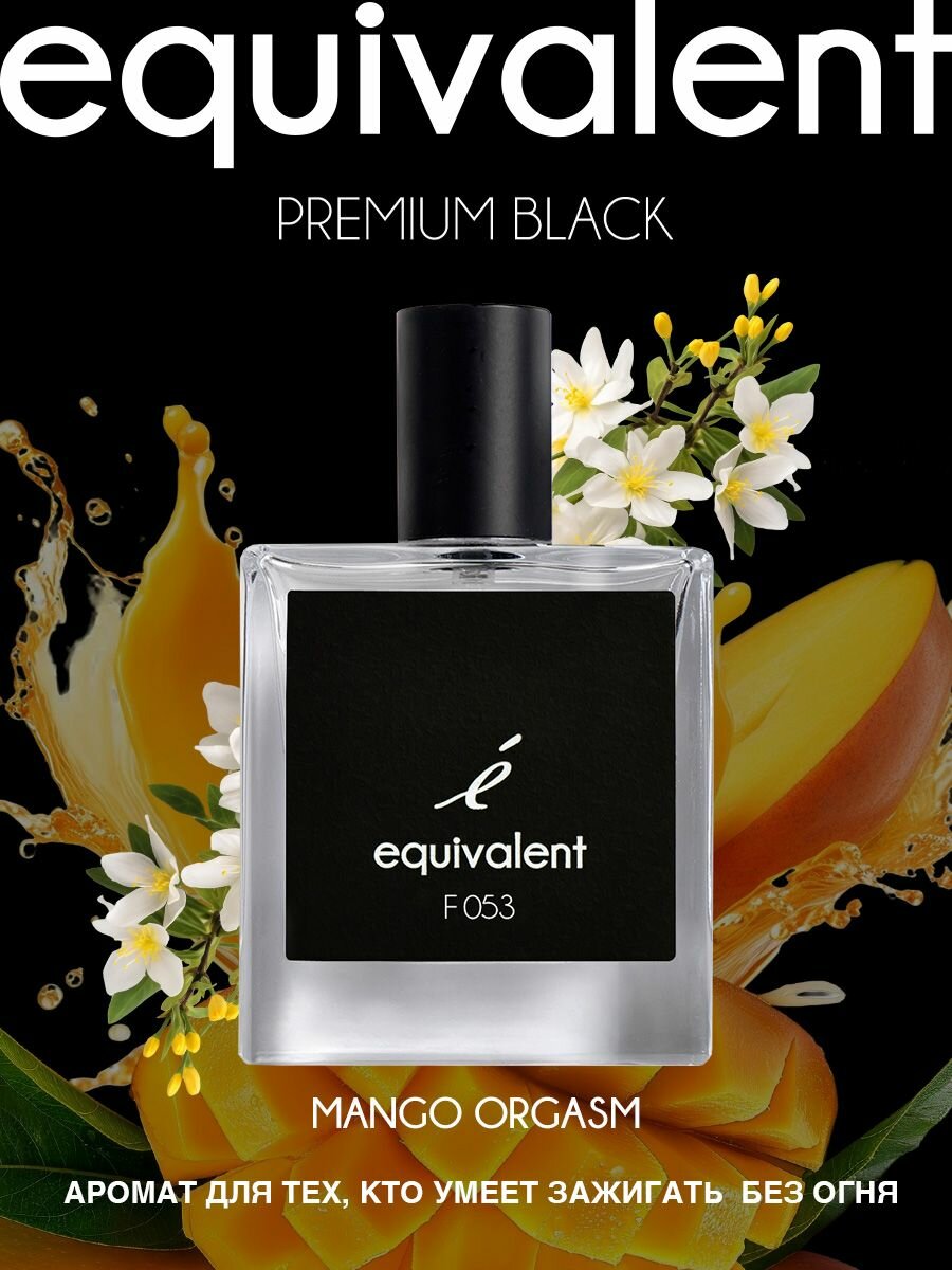 Парфюмерная вода EQUIVALENT F053 Premium black унисекс MANGO ORGASM манго 50 мл